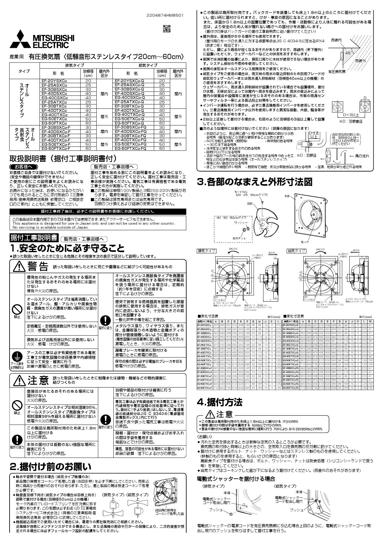 三菱電機 EG-60FTXC2取扱説明書 施工説明書 納入仕様図 | 通販 プロストア ダイレクト