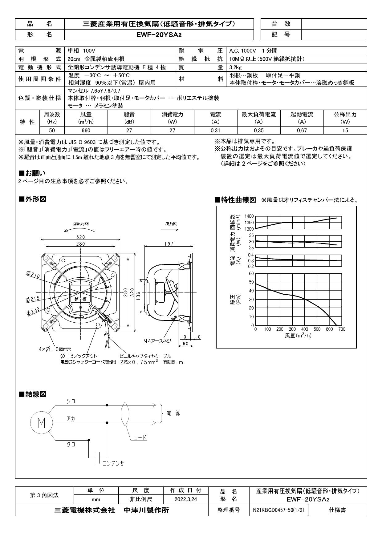 三菱電機 EWF-20YSA2取扱説明書 施工説明書 納入仕様図 | 通販 プロストア ダイレクト
