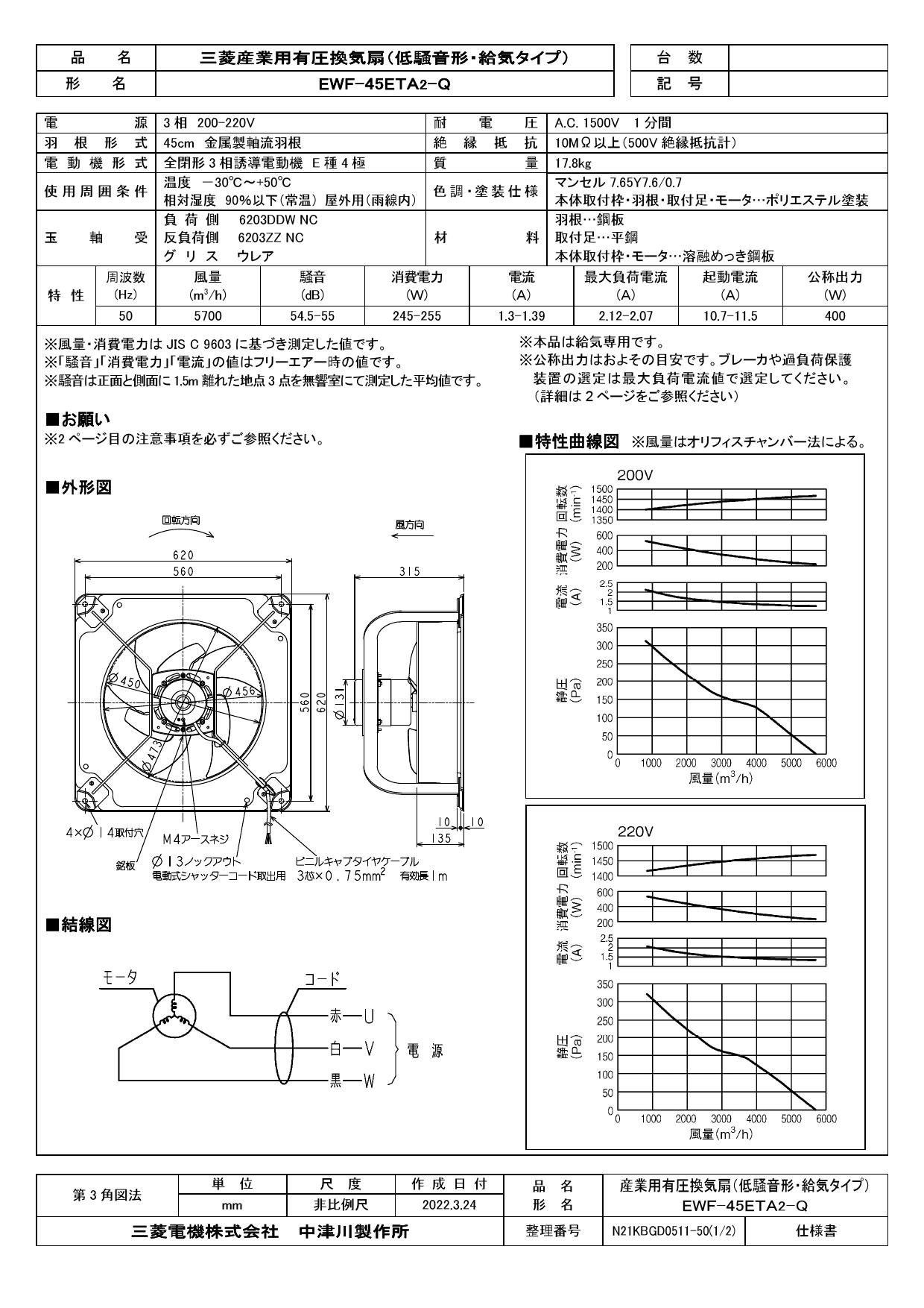 三菱電機 EWF-45ETA2-Q取扱説明書 施工説明書 納入仕様図 | 通販 プロストア ダイレクト