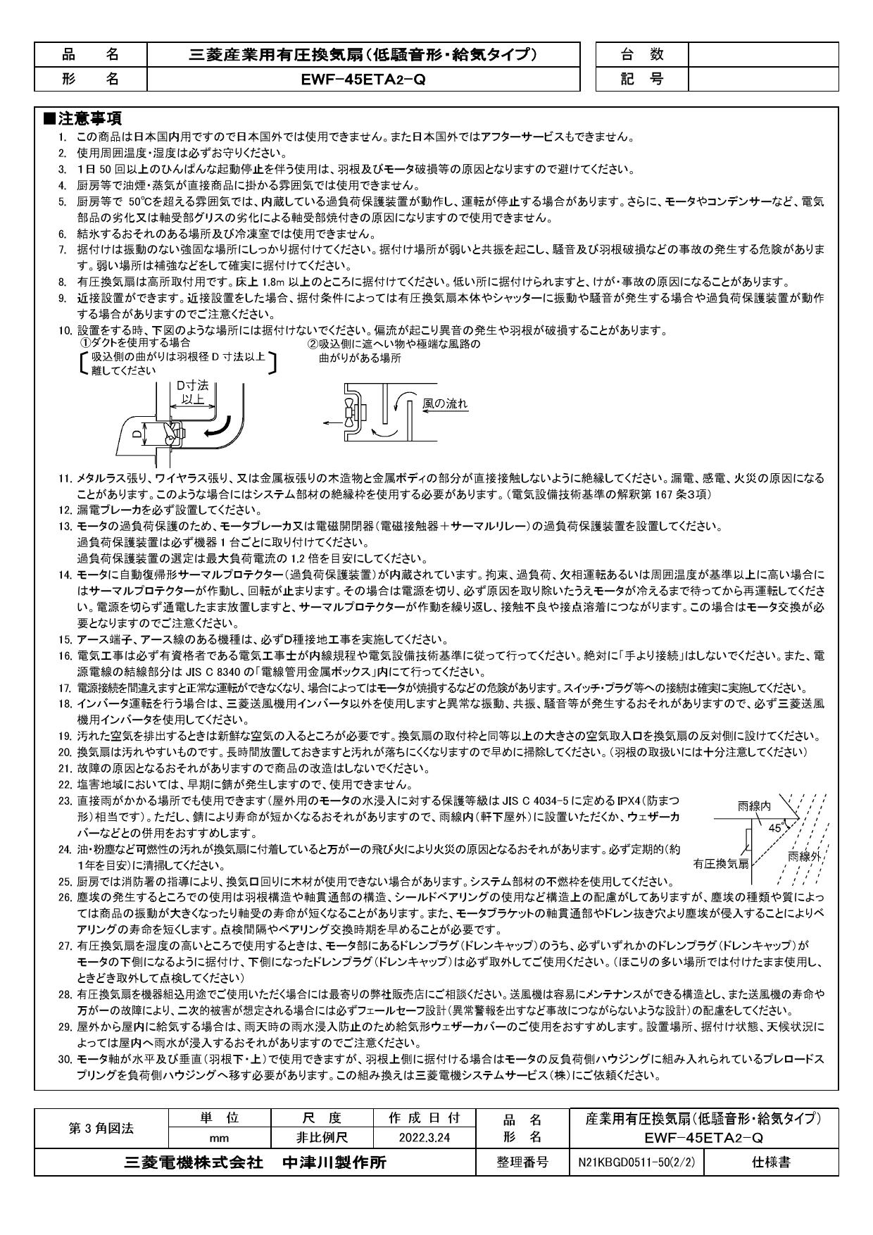 三菱電機 EWF-45ETA2-Q取扱説明書 施工説明書 納入仕様図 | 通販 プロストア ダイレクト