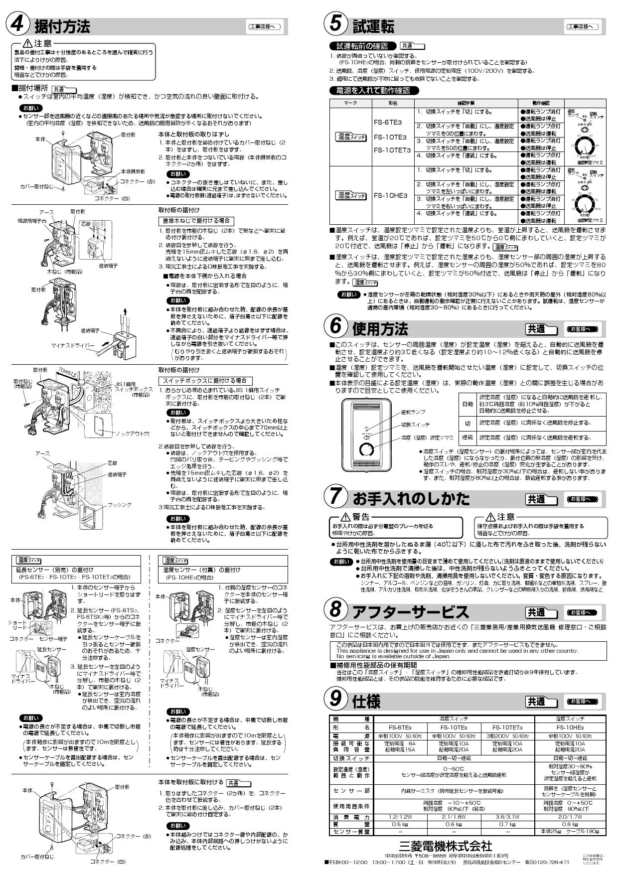 三菱電機 FS-10HE3取扱説明書 商品図面 施工説明書 | 通販 プロストア ダイレクト