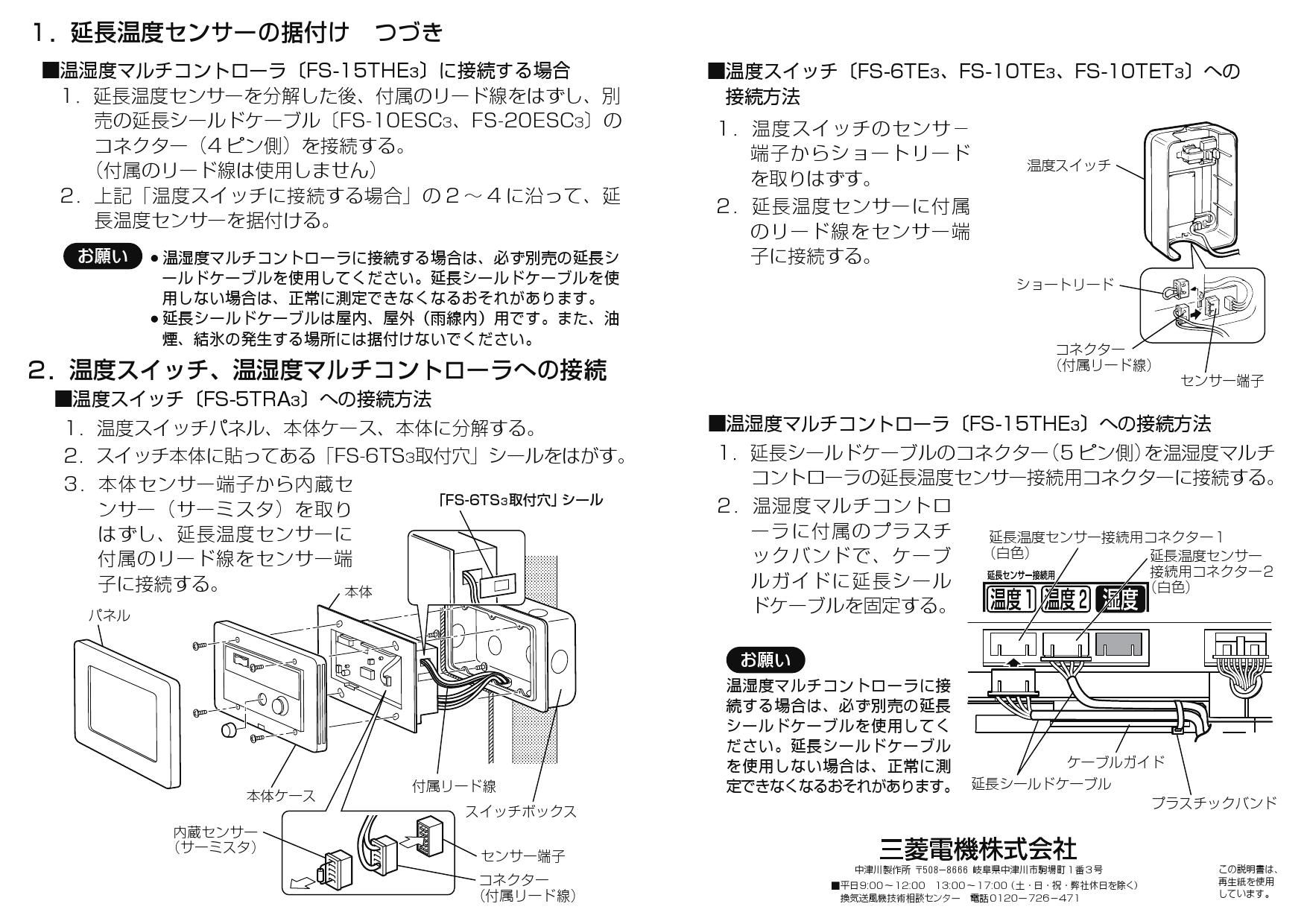 三菱電機 FS-6TSK3施工説明書 納入仕様図 | 通販 プロストア ダイレクト