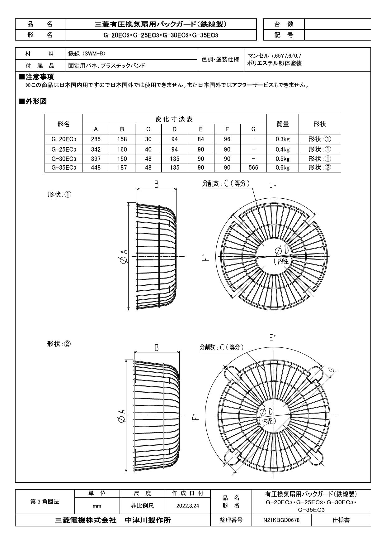 三菱電機 G-25EC3取扱説明書 施工説明書 納入仕様図 | 通販 プロストア ダイレクト