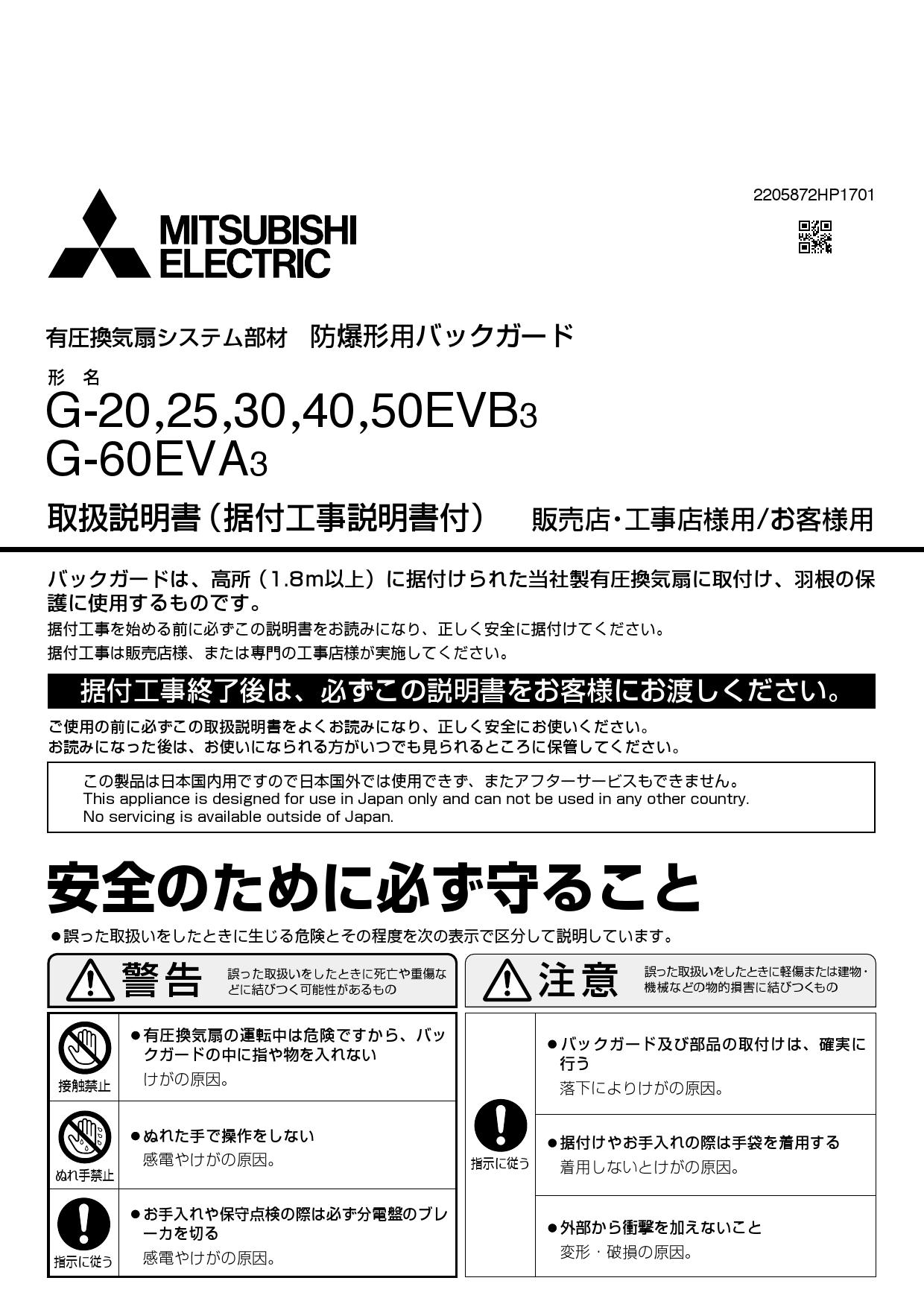 三菱電機 G-25EVB3取扱説明書 納入仕様図 | 通販 プロストア ダイレクト