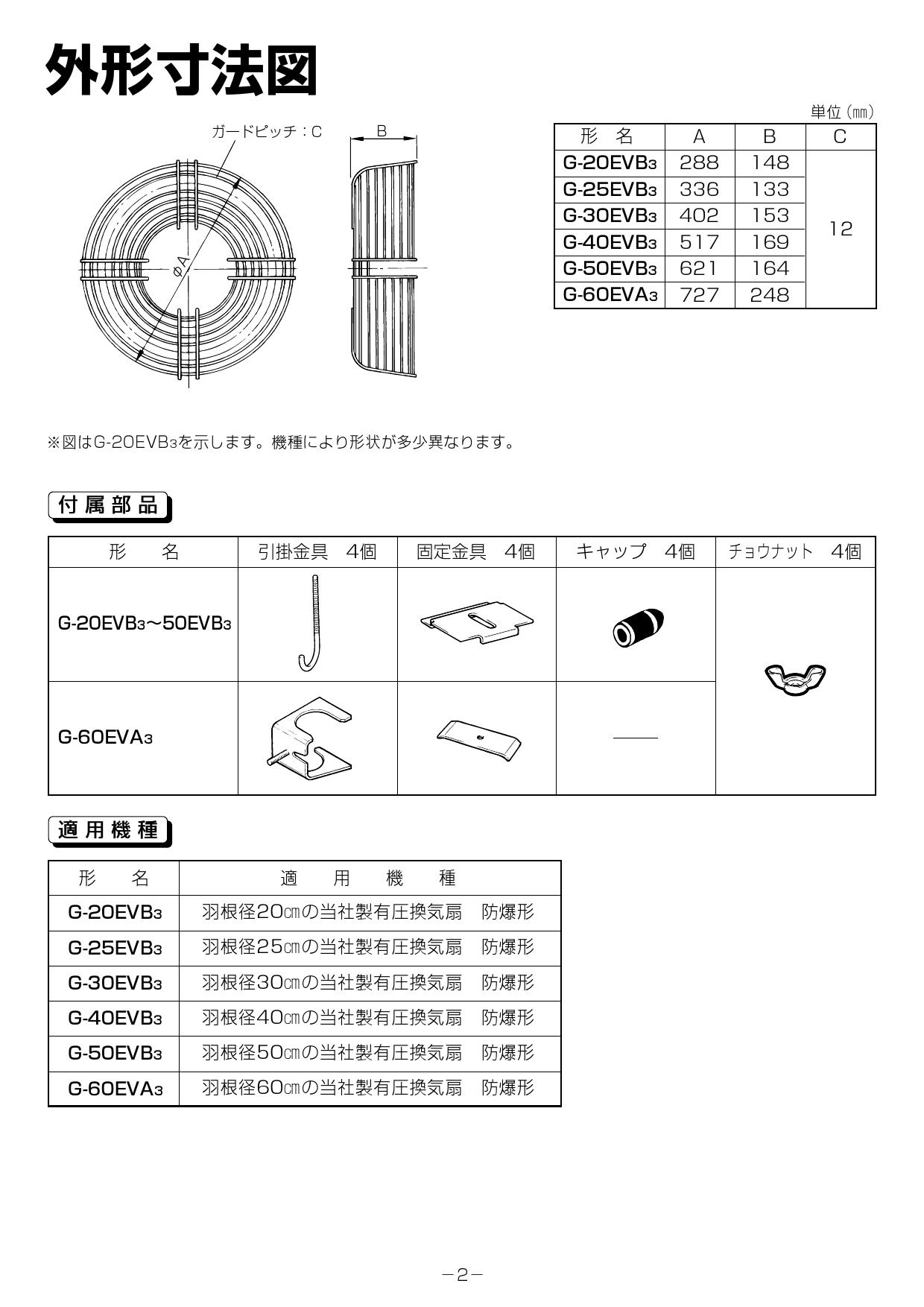 三菱電機 G-25EVB3取扱説明書 納入仕様図 | 通販 プロストア ダイレクト