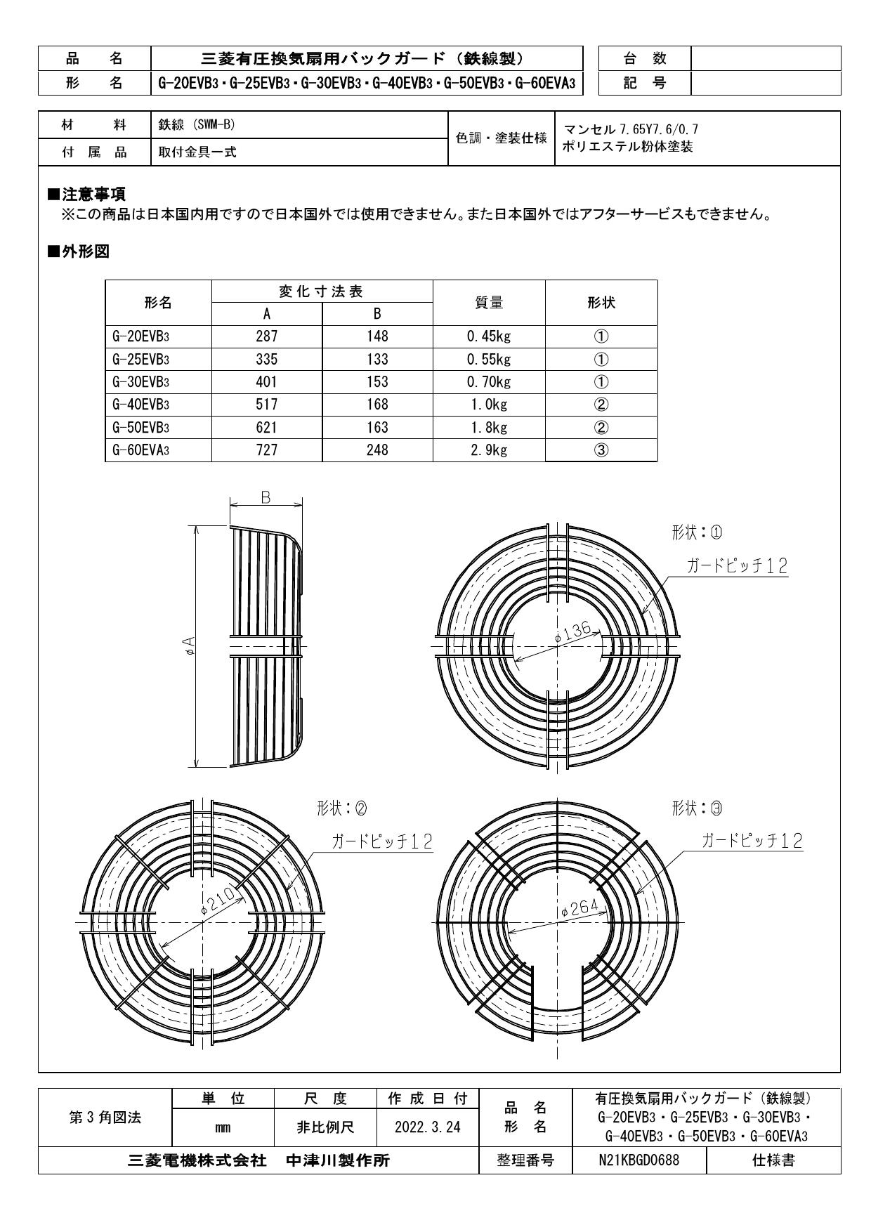 三菱電機 G-25EVB3取扱説明書 納入仕様図 | 通販 プロストア ダイレクト