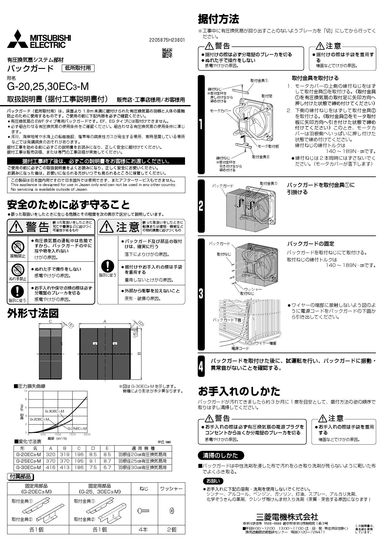 三菱電機 G-30EC3-M取扱説明書 施工説明書 納入仕様図 | 通販 プロストア ダイレクト