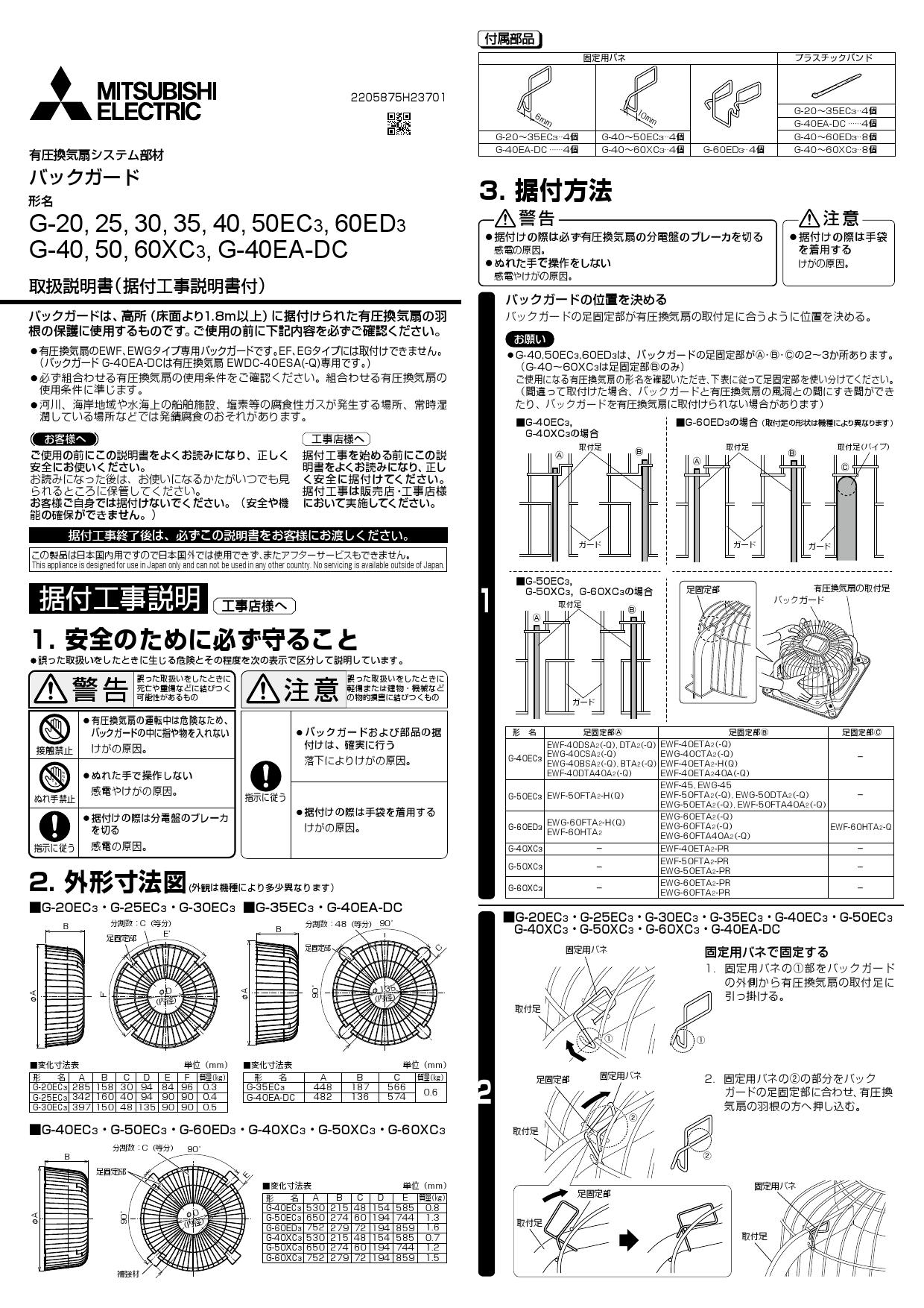 三菱電機 G-35EC3取扱説明書 施工説明書 納入仕様図 | 通販 プロストア ダイレクト