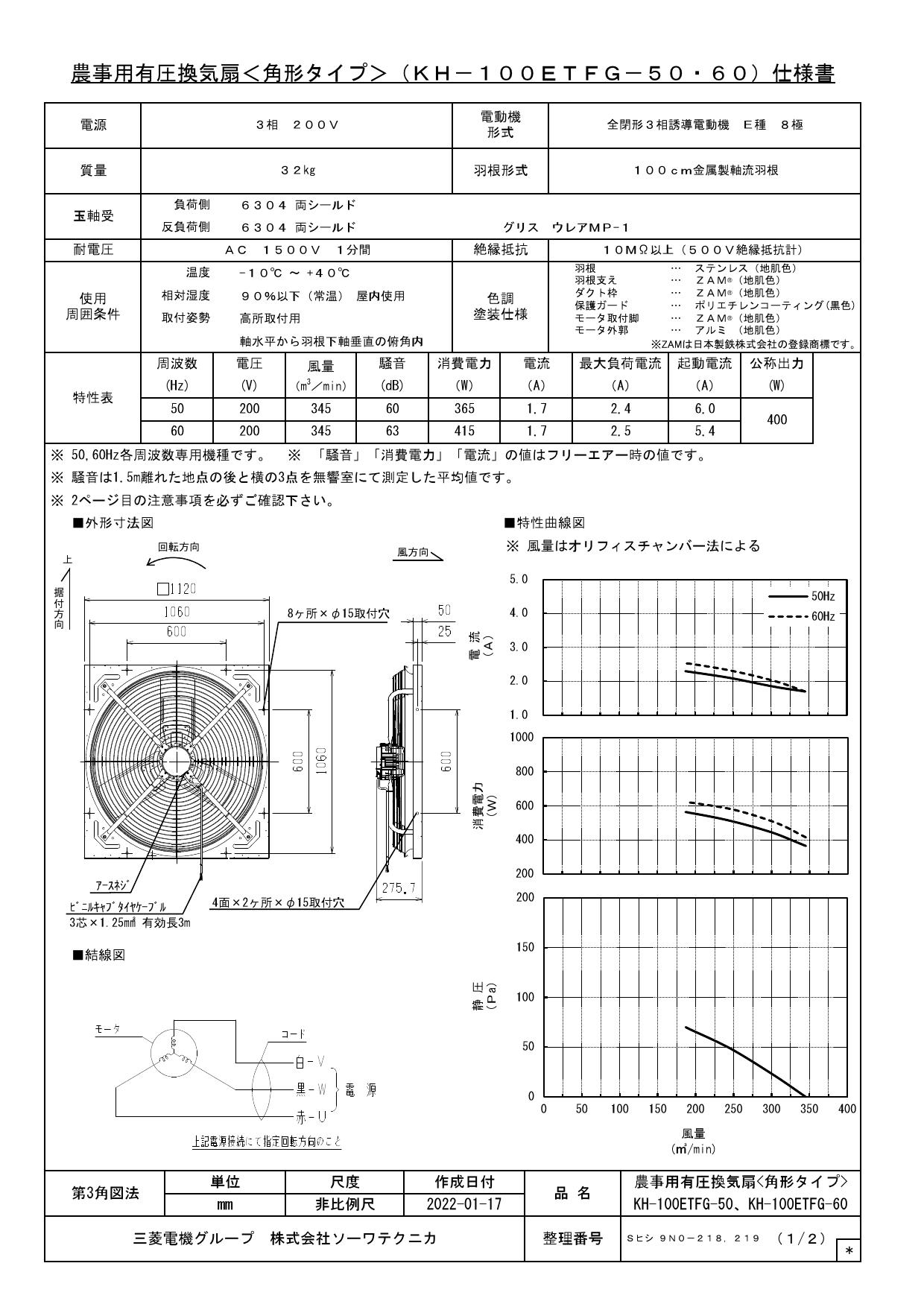 三菱電機 KH-100ETFG-60取扱説明書 施工説明書 納入仕様図 | 通販 プロストア ダイレクト