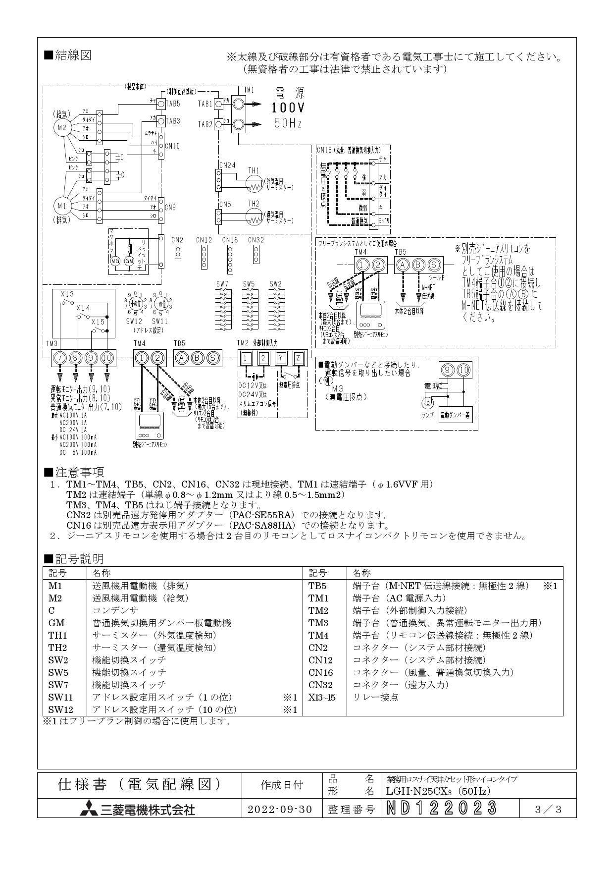 三菱電機 LGH-N25CX3取扱説明書 施工説明書 納入仕様図 | 通販 プロストア ダイレクト