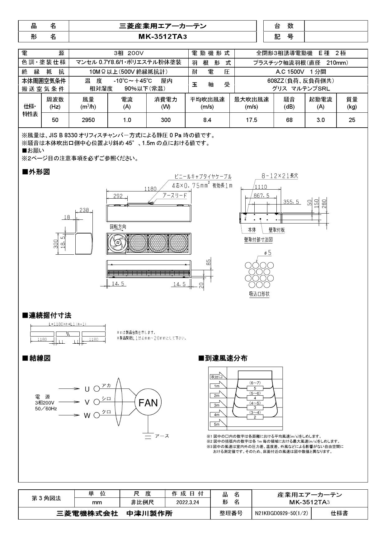 三菱電機 MK-3512TA3取扱説明書 施工説明書 納入仕様図 | 通販 プロストア ダイレクト