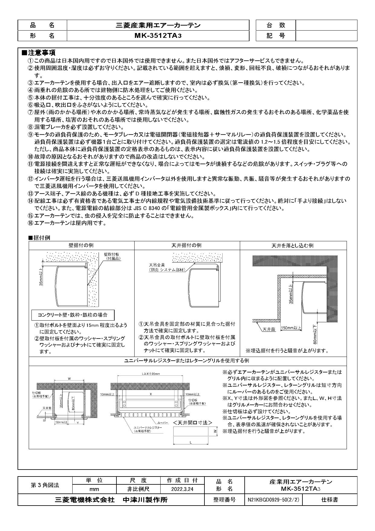三菱電機 MK-3512TA3取扱説明書 施工説明書 納入仕様図 | 通販 プロストア ダイレクト