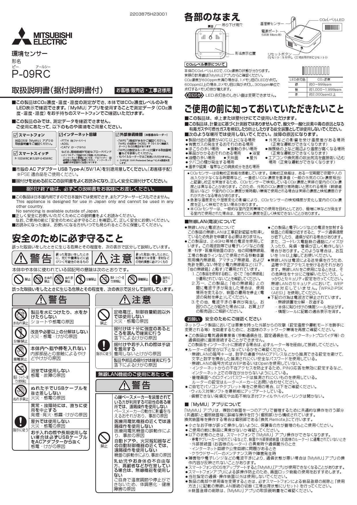 三菱電機 P-09RC取扱説明書 施工説明書 納入仕様図 | 通販 プロストア ダイレクト