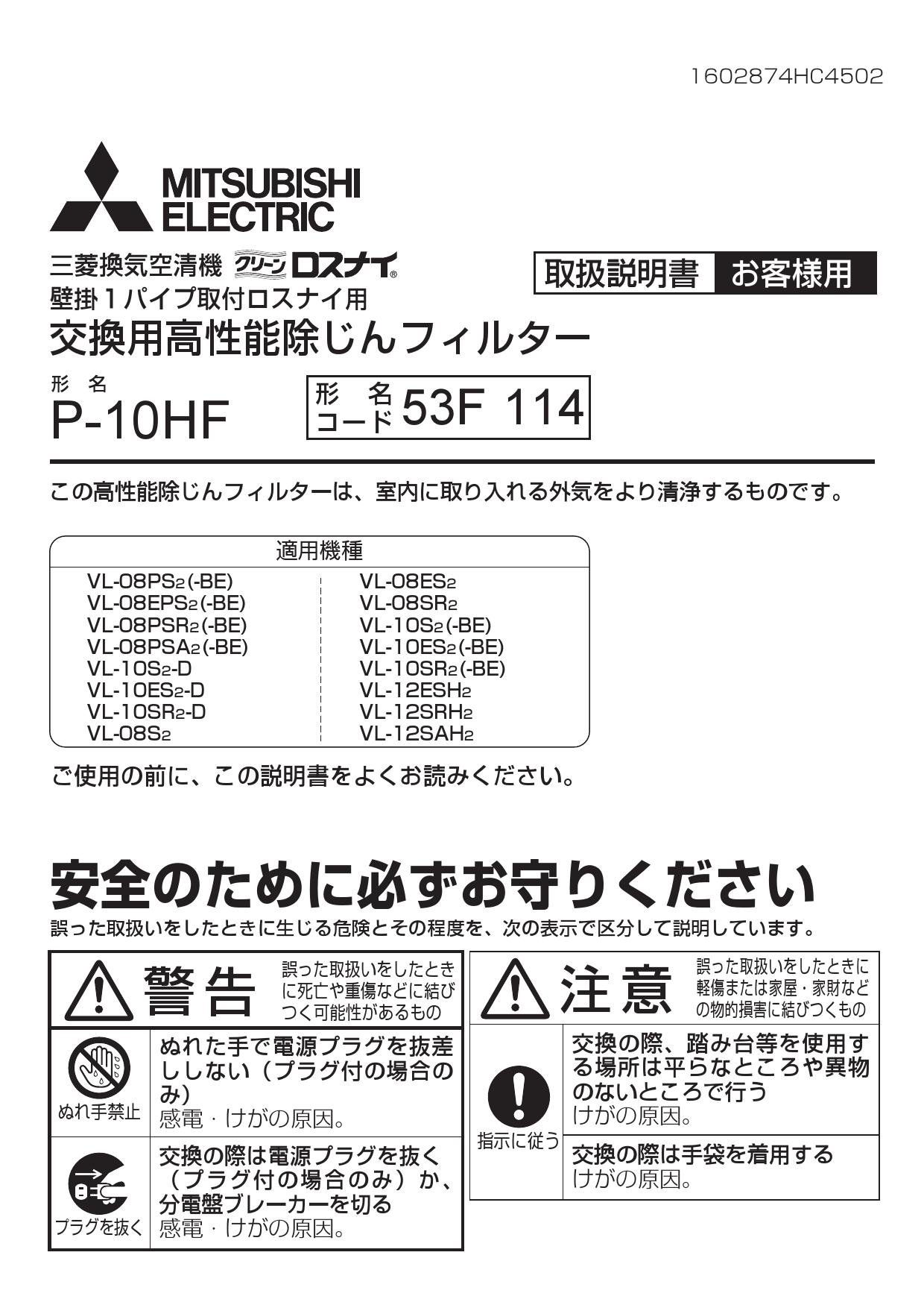 三菱電機 P-10HF取扱説明書 納入仕様図 | 通販 プロストア ダイレクト