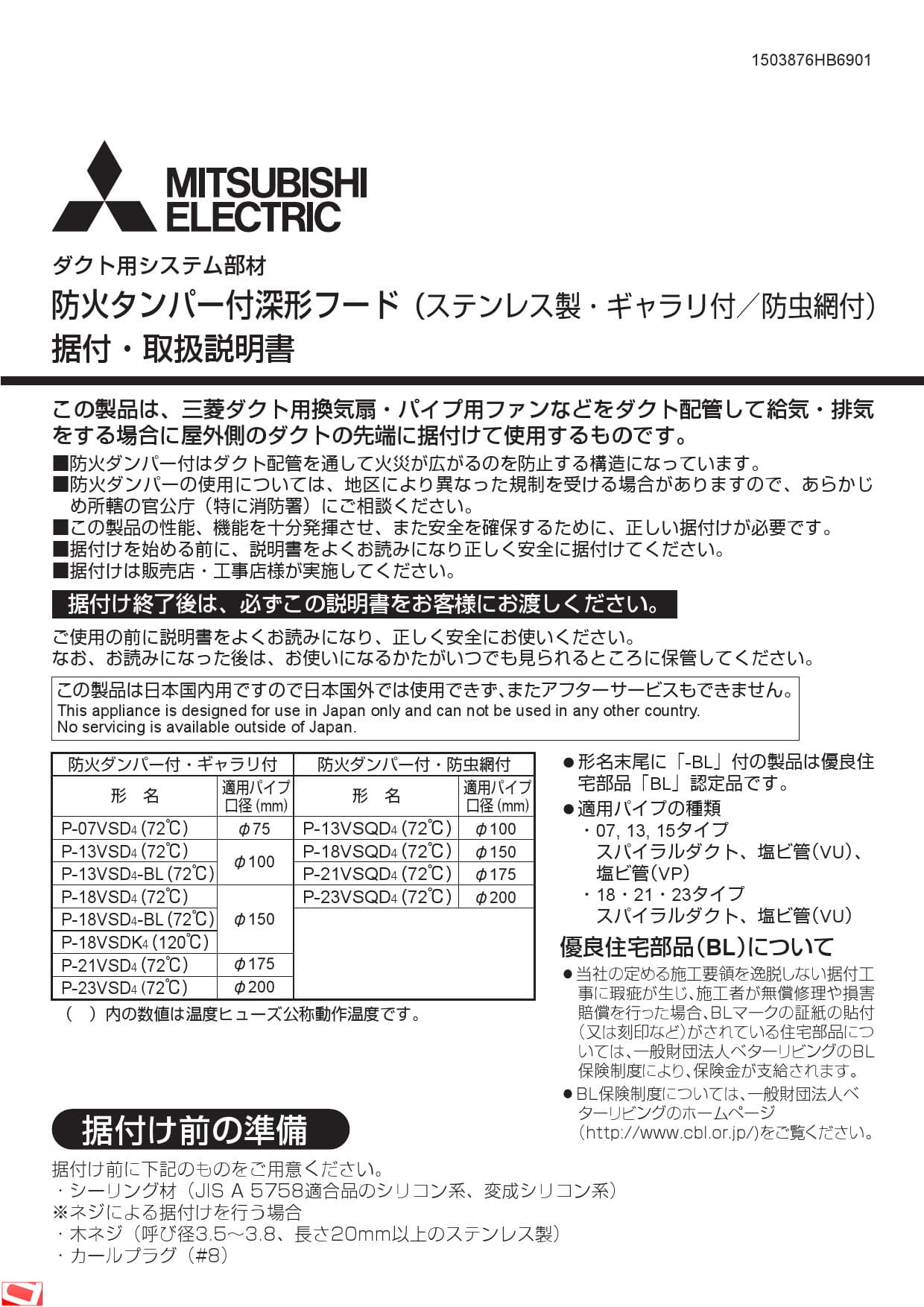 P-13VS4-BL 通販(卸価格)|三菱電機 ステンレス製深形フード ギャラリ付ならプロストア ダイレクト
