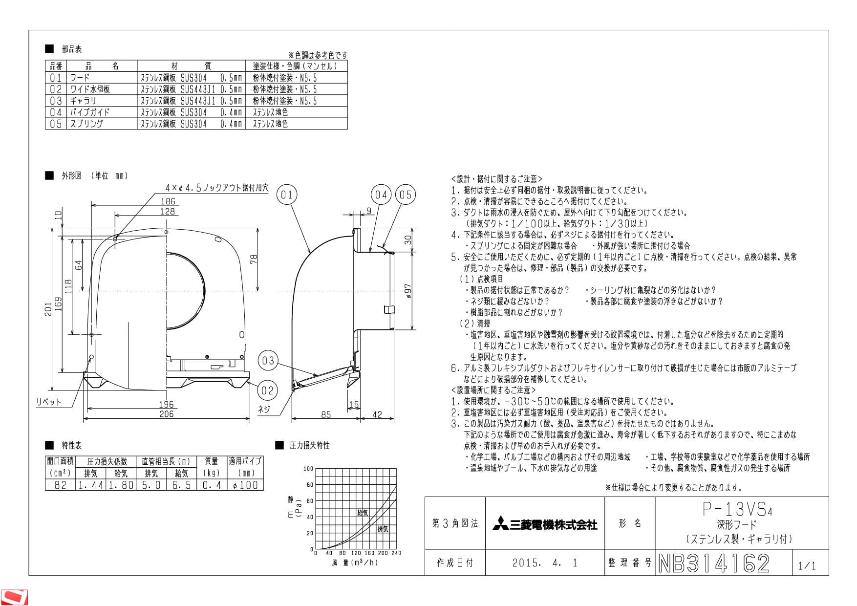 P-13VS4 | ｽﾃﾝﾚｽ製深形ﾌｰﾄﾞ | 三菱電機 換気扇 | ダイレクト