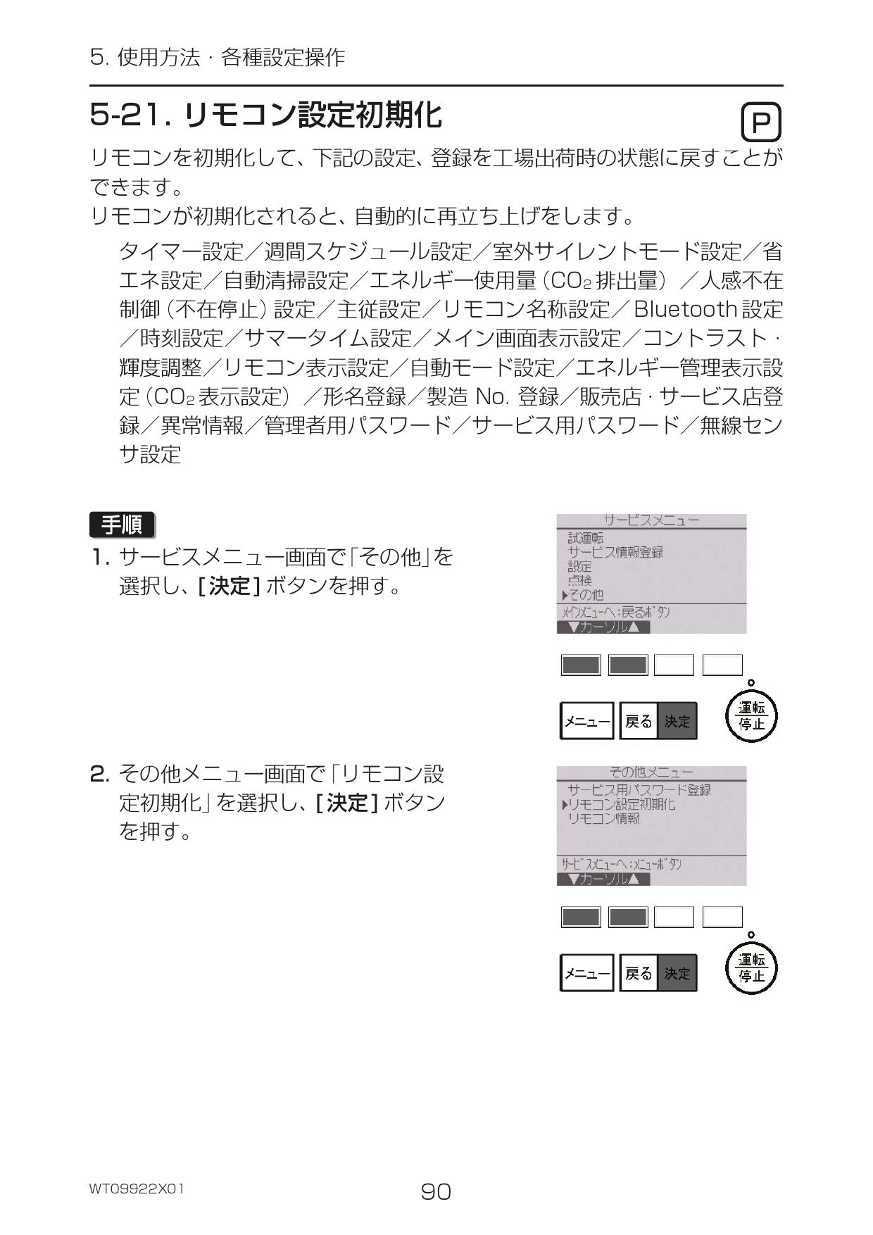 三菱電機 PAR-44MA取扱説明書 施工説明書 納入仕様図 | 通販 プロストア ダイレクト