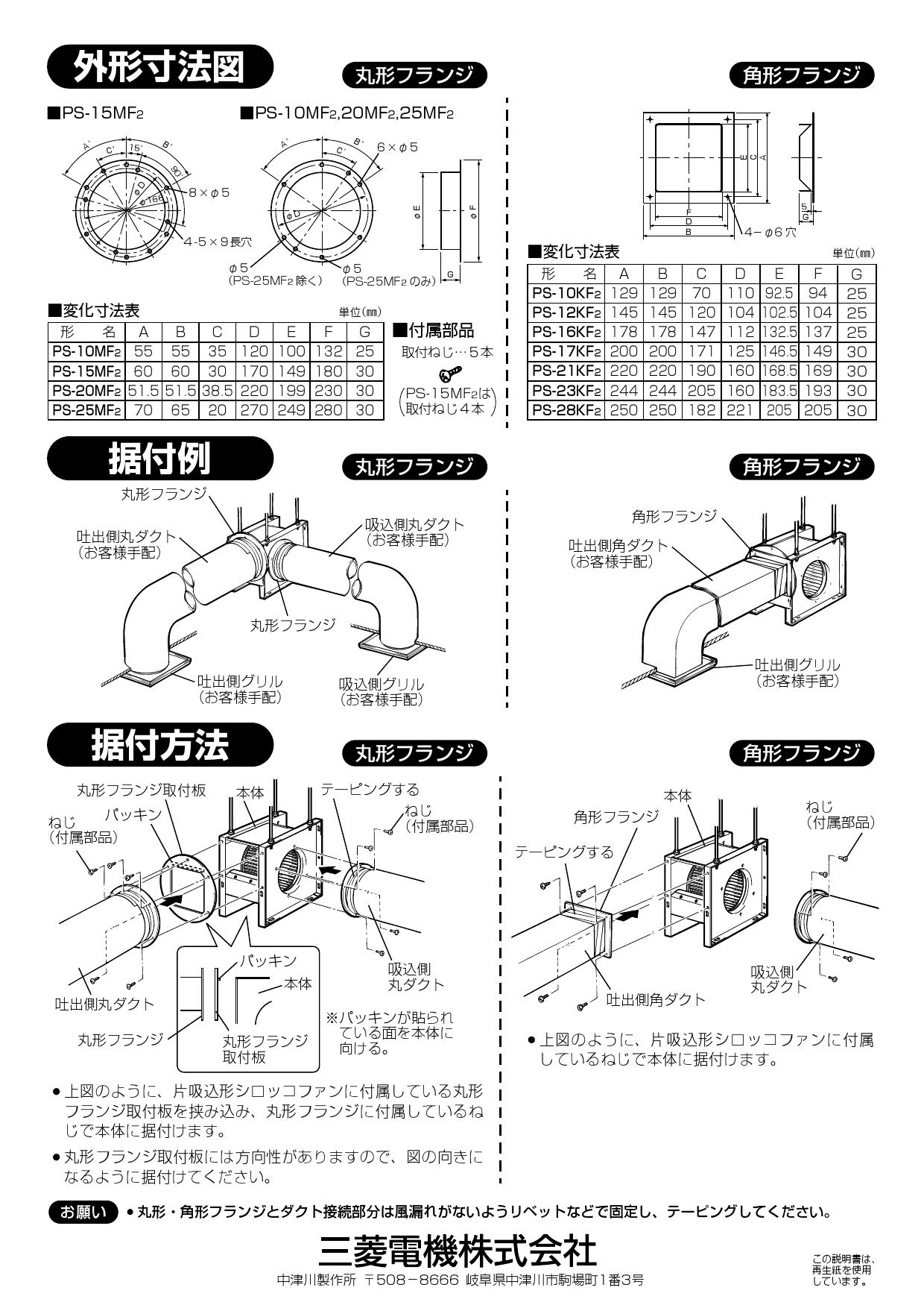 三菱電機 PS-10KF2取扱説明書 施工説明書 納入仕様図 | 通販 プロストア ダイレクト