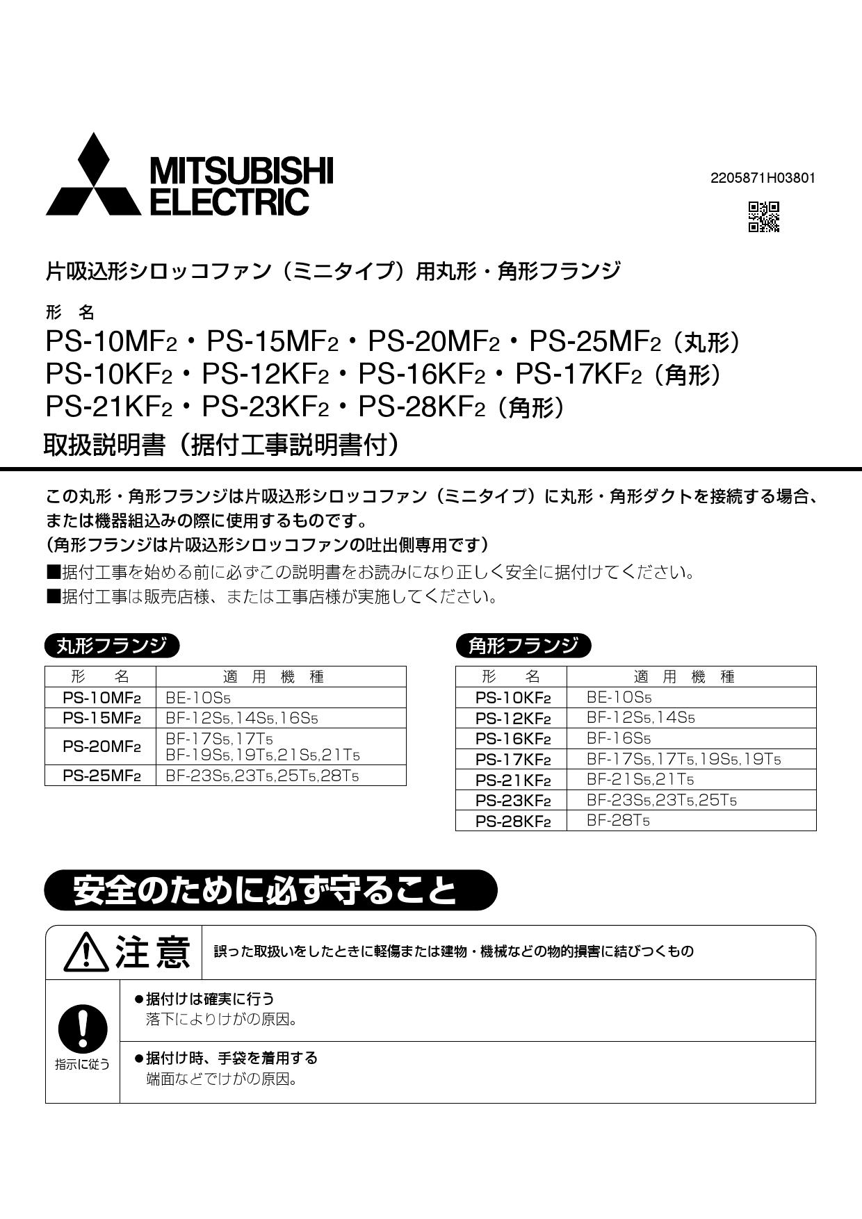 三菱電機 PS-16KF2取扱説明書 施工説明書 納入仕様図 | 通販 プロストア ダイレクト