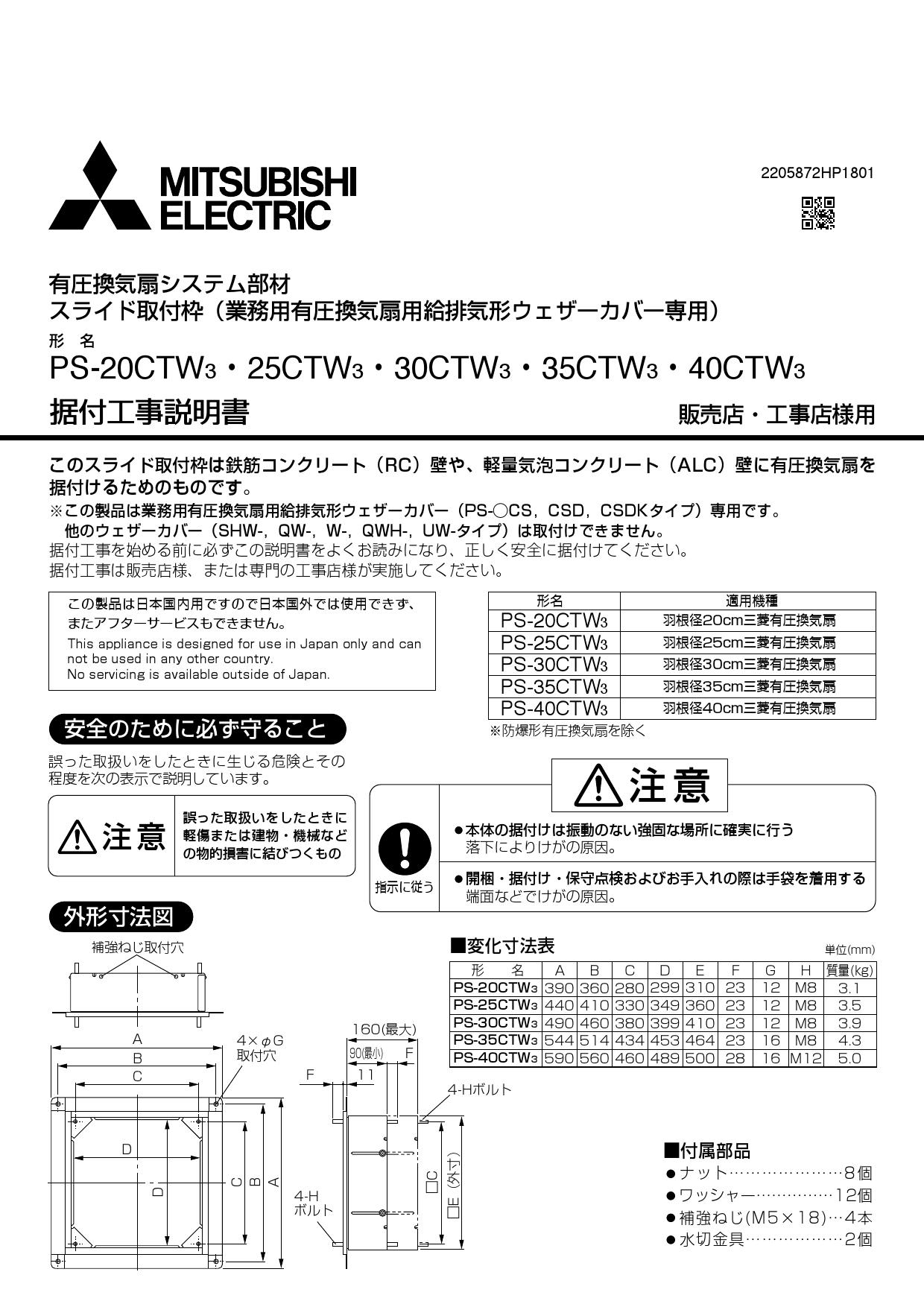三菱電機 PS-30CTW3施工説明書 納入仕様図 | 通販 プロストア ダイレクト