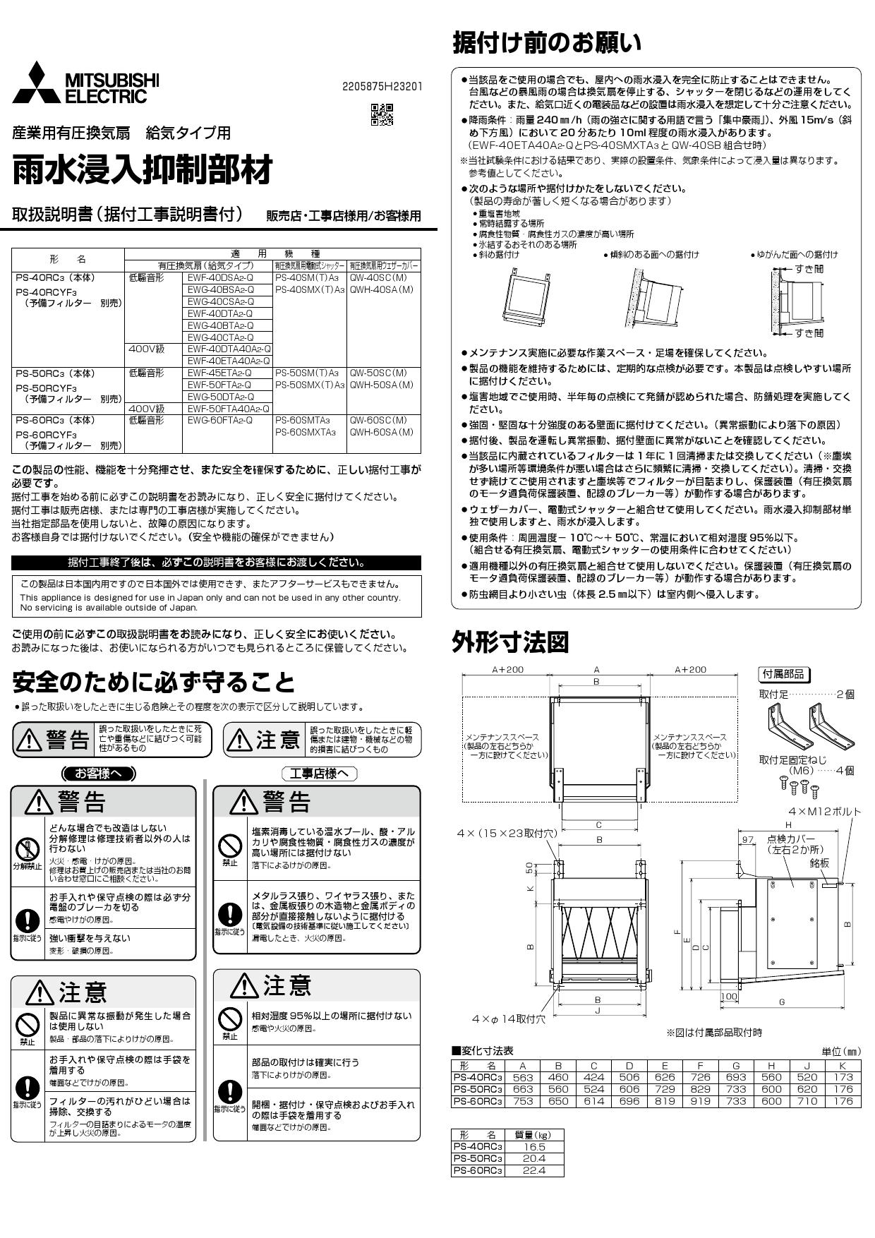 三菱電機 PS-60RC3取扱説明書 施工説明書 納入仕様図 | 通販 プロストア ダイレクト