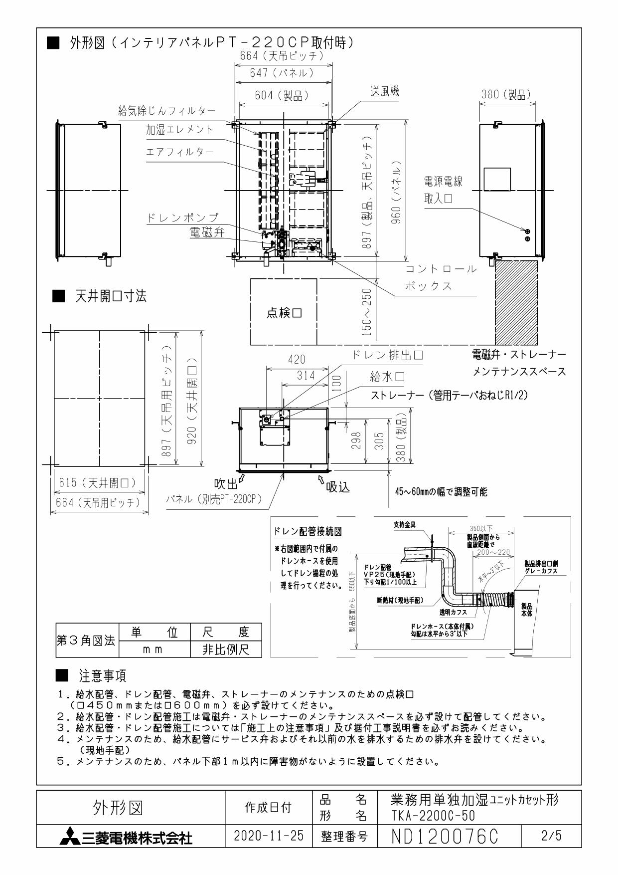 三菱電機 TKA-2200C-50取扱説明書 施工説明書 納入仕様図 | 通販 プロストア ダイレクト
