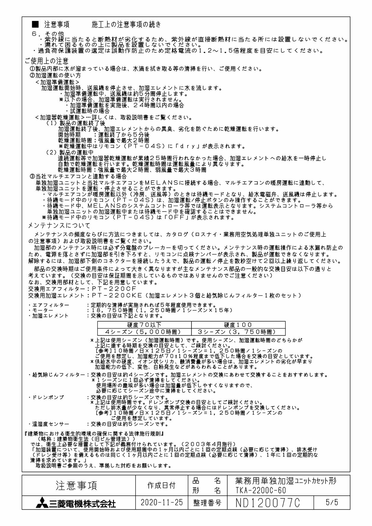 三菱電機 TKA-2200C-60取扱説明書 施工説明書 納入仕様図 | 通販 プロストア ダイレクト