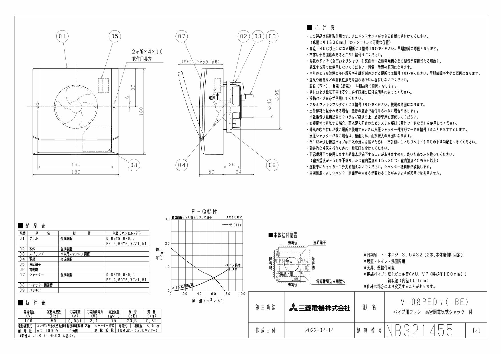 三菱電機 V-08PED7-BE取扱説明書 施工説明書 納入仕様図 | 通販 プロストア ダイレクト