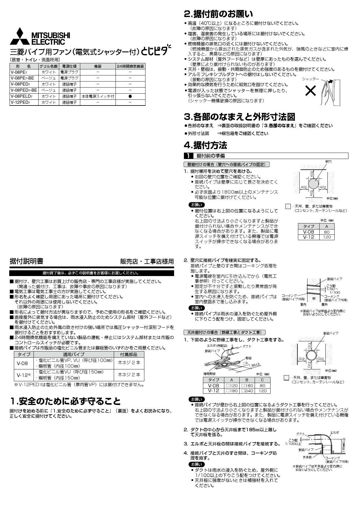 三菱電機 V-08PED7-BE取扱説明書 施工説明書 納入仕様図 | 通販 プロストア ダイレクト
