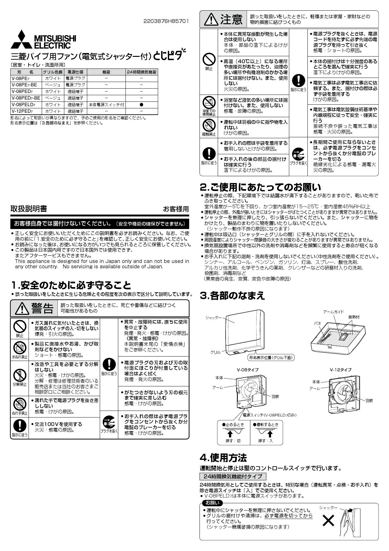 三菱電機 V-08PED7-BE取扱説明書 施工説明書 納入仕様図 | 通販 プロストア ダイレクト