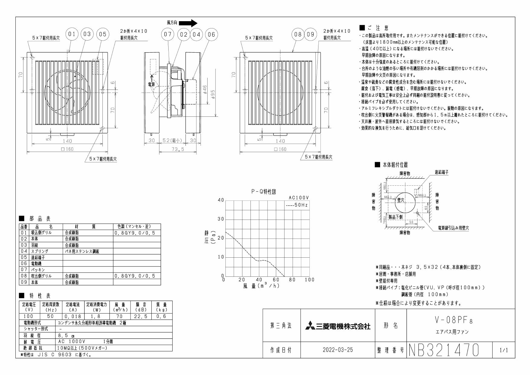 三菱電機 V-08PF8取扱説明書 施工説明書 納入仕様図 | 通販 プロストア ダイレクト