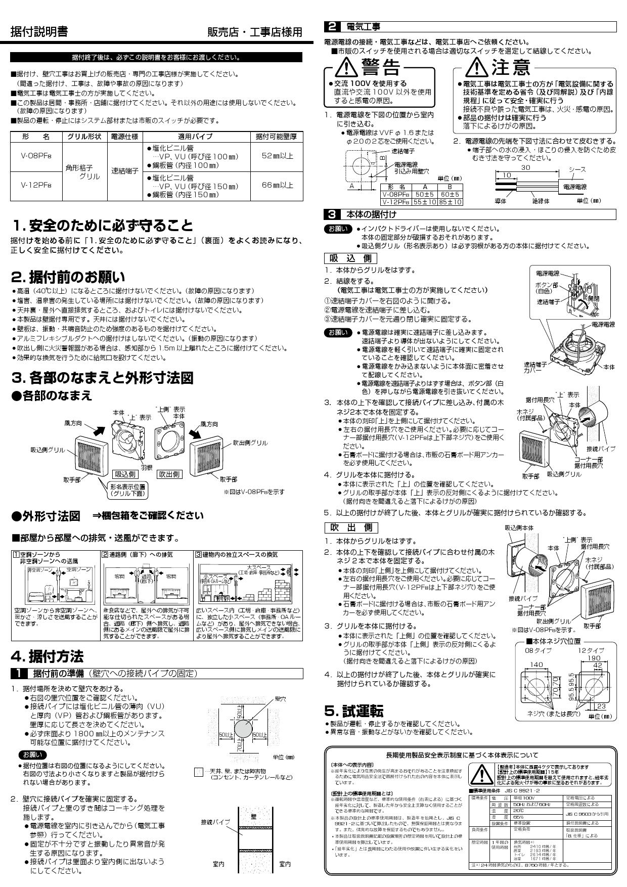 三菱電機 V-08PF8取扱説明書 施工説明書 納入仕様図 | 通販 プロストア ダイレクト