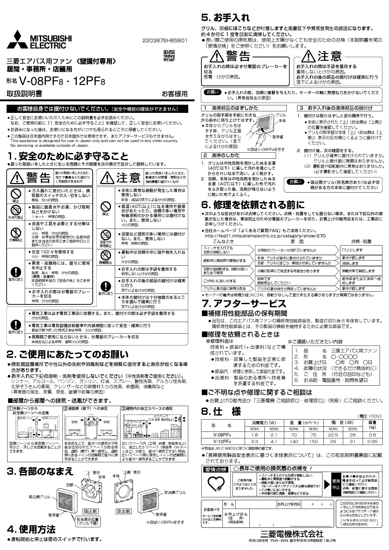 三菱電機 V-12PF8取扱説明書 施工説明書 納入仕様図 | 通販 プロストア ダイレクト