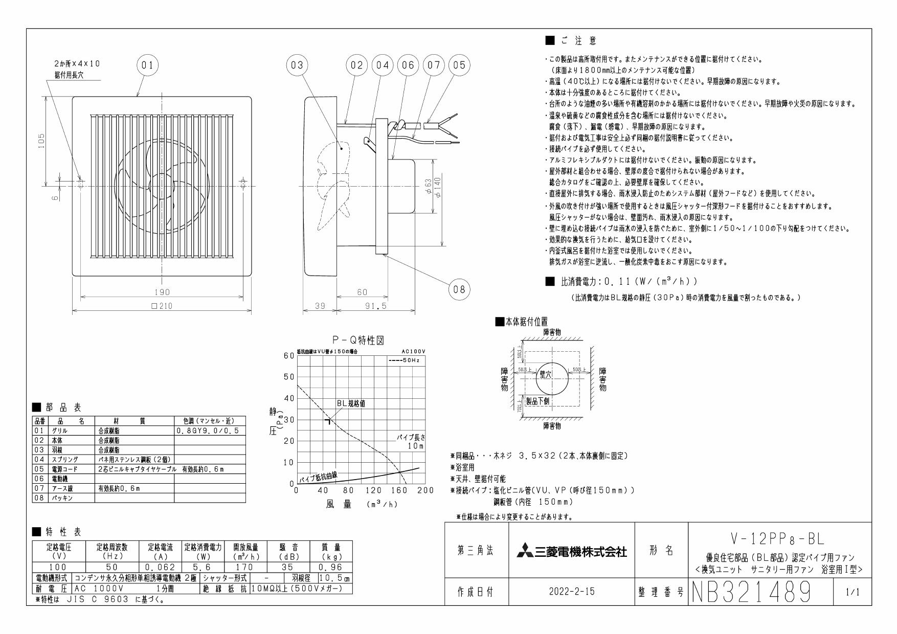 三菱電機 V-12PP8-BL取扱説明書 施工説明書 納入仕様図 | 通販 プロストア ダイレクト