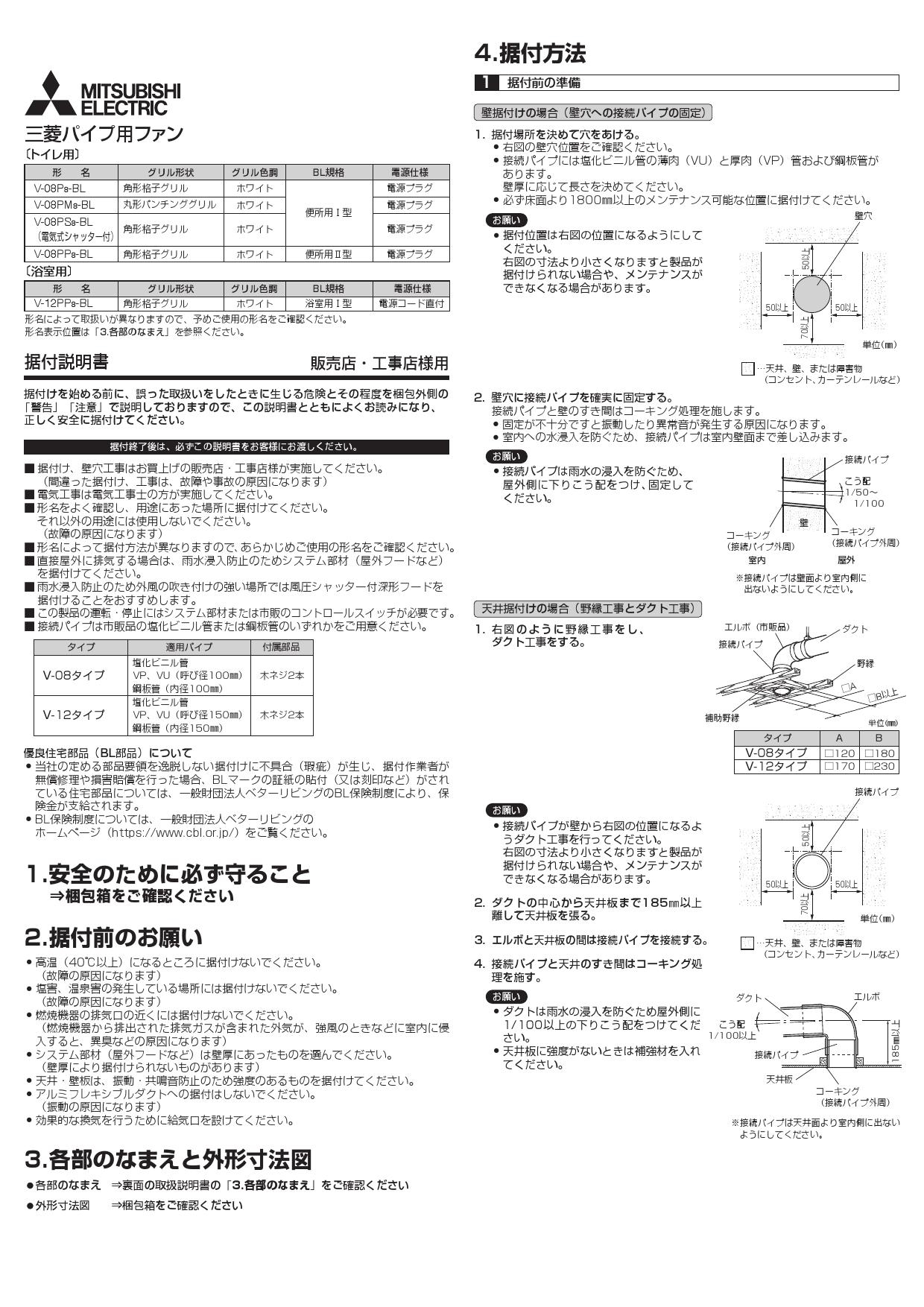 三菱電機 V-12PP8-BL取扱説明書 施工説明書 納入仕様図 | 通販 プロストア ダイレクト