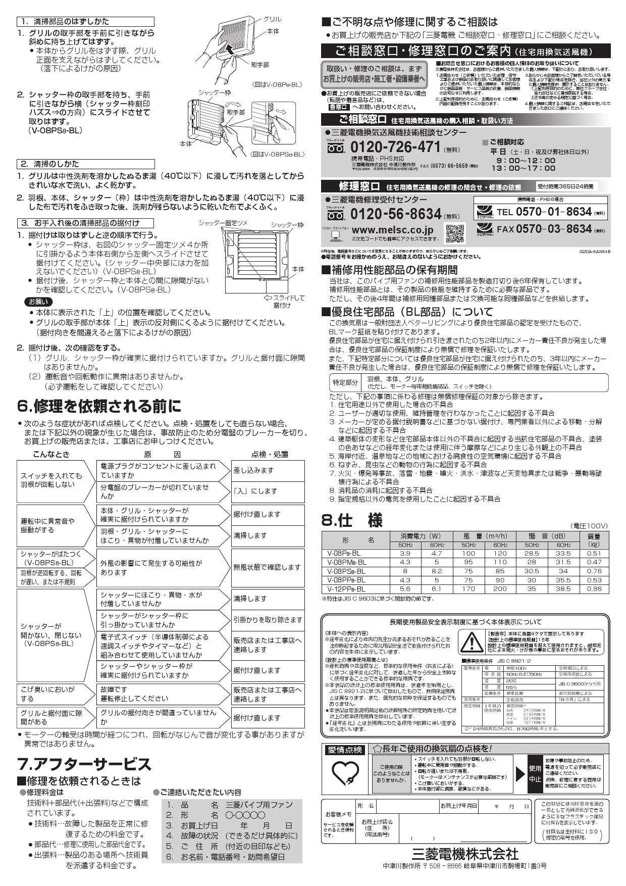 三菱電機 V-12PP8-BL取扱説明書 施工説明書 納入仕様図 | 通販 プロストア ダイレクト