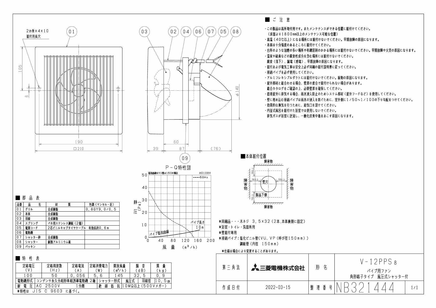 三菱電機 V-12PPS8取扱説明書 施工説明書 納入仕様図 | 通販 プロストア ダイレクト