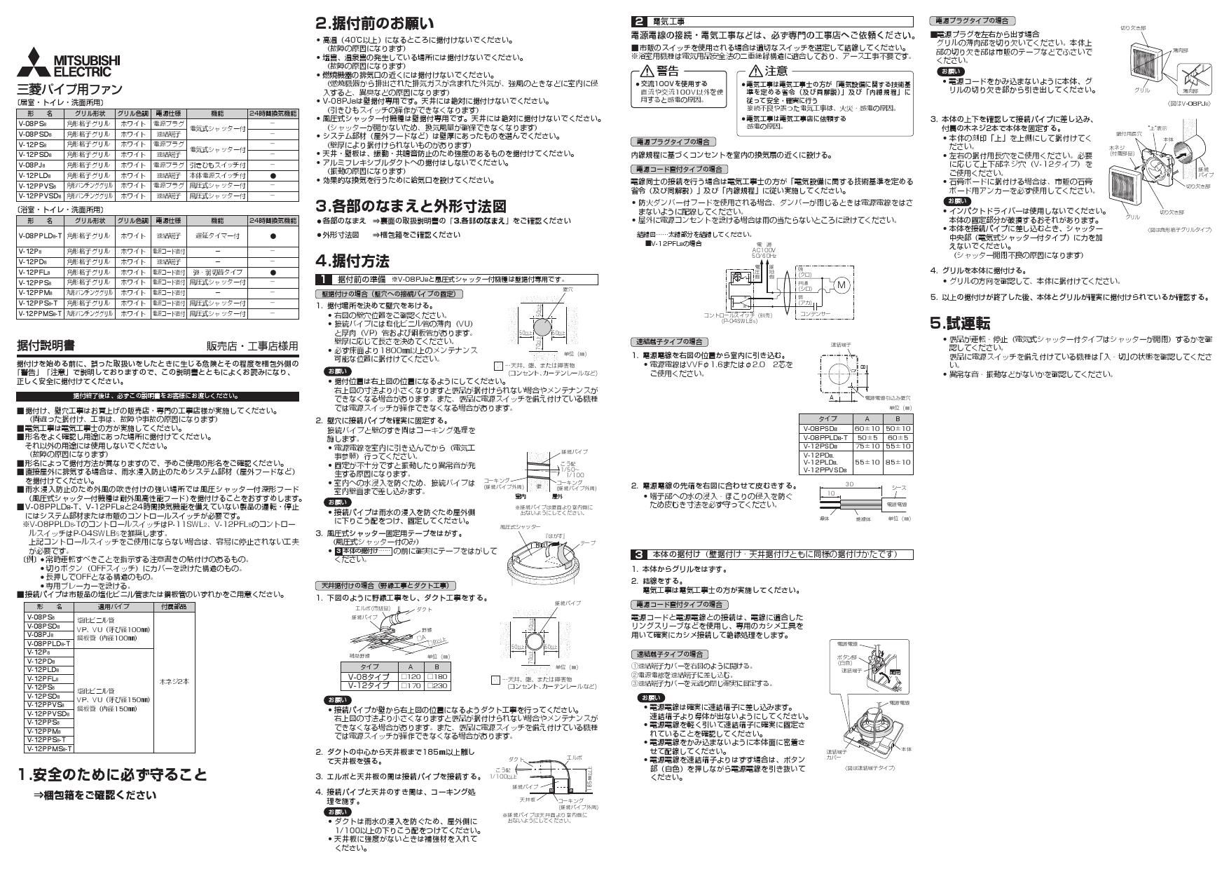 三菱電機 V-12PPS8取扱説明書 施工説明書 納入仕様図 | 通販 プロストア ダイレクト