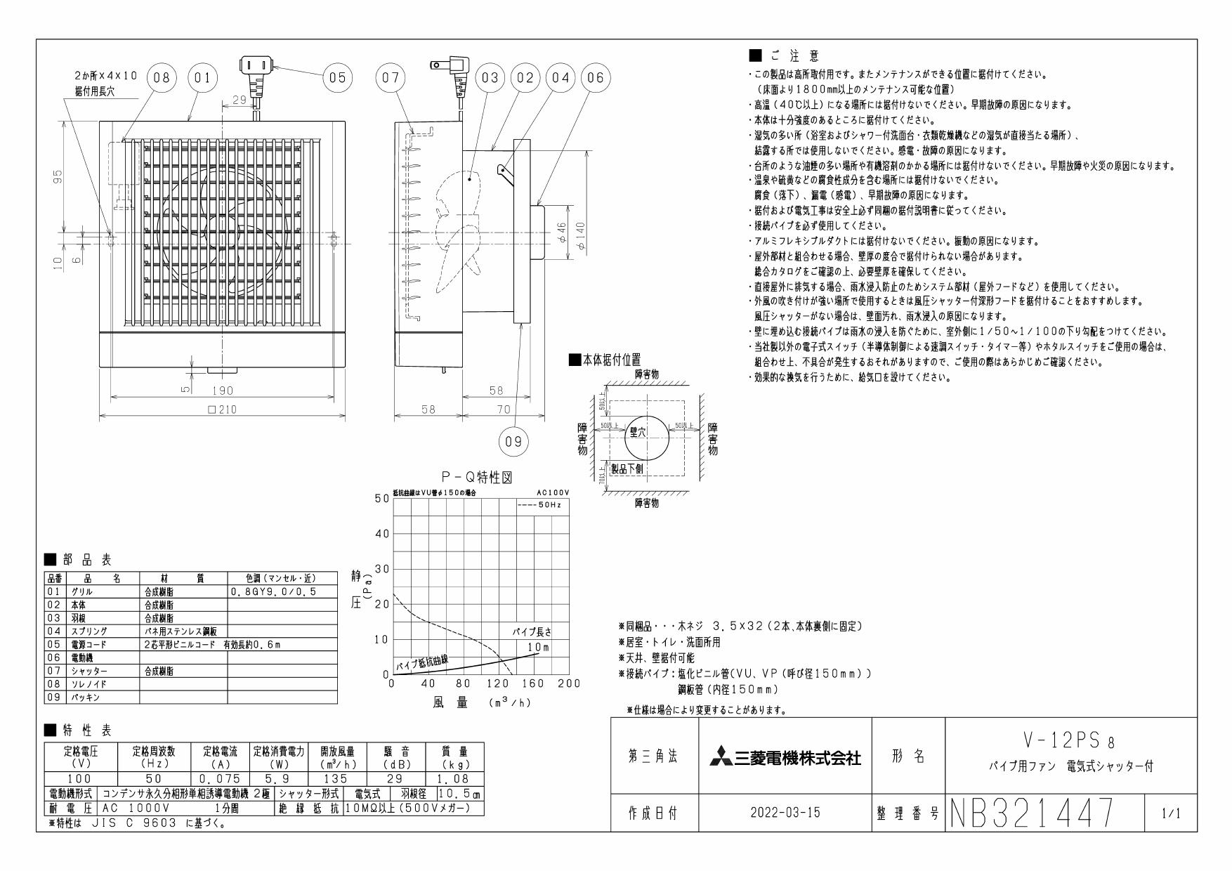 三菱電機 V-12PS8取扱説明書 施工説明書 納入仕様図 | 通販 プロストア ダイレクト