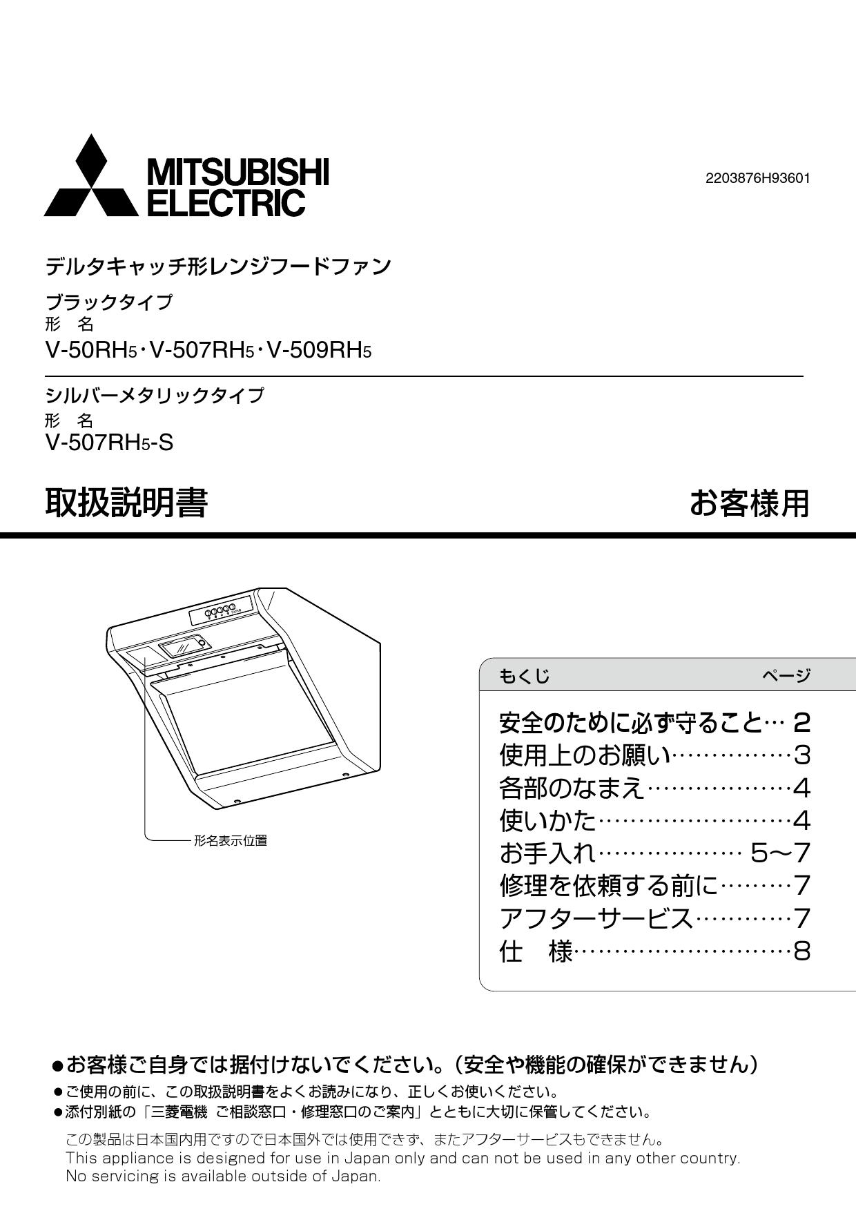 三菱電機 V-507RH5-S取扱説明書 施工説明書 納入仕様図 | 通販 プロストア ダイレクト