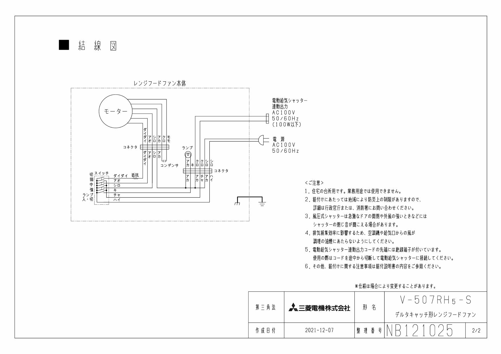 三菱電機 V-507RH5-S取扱説明書 施工説明書 納入仕様図 | 通販 プロストア ダイレクト