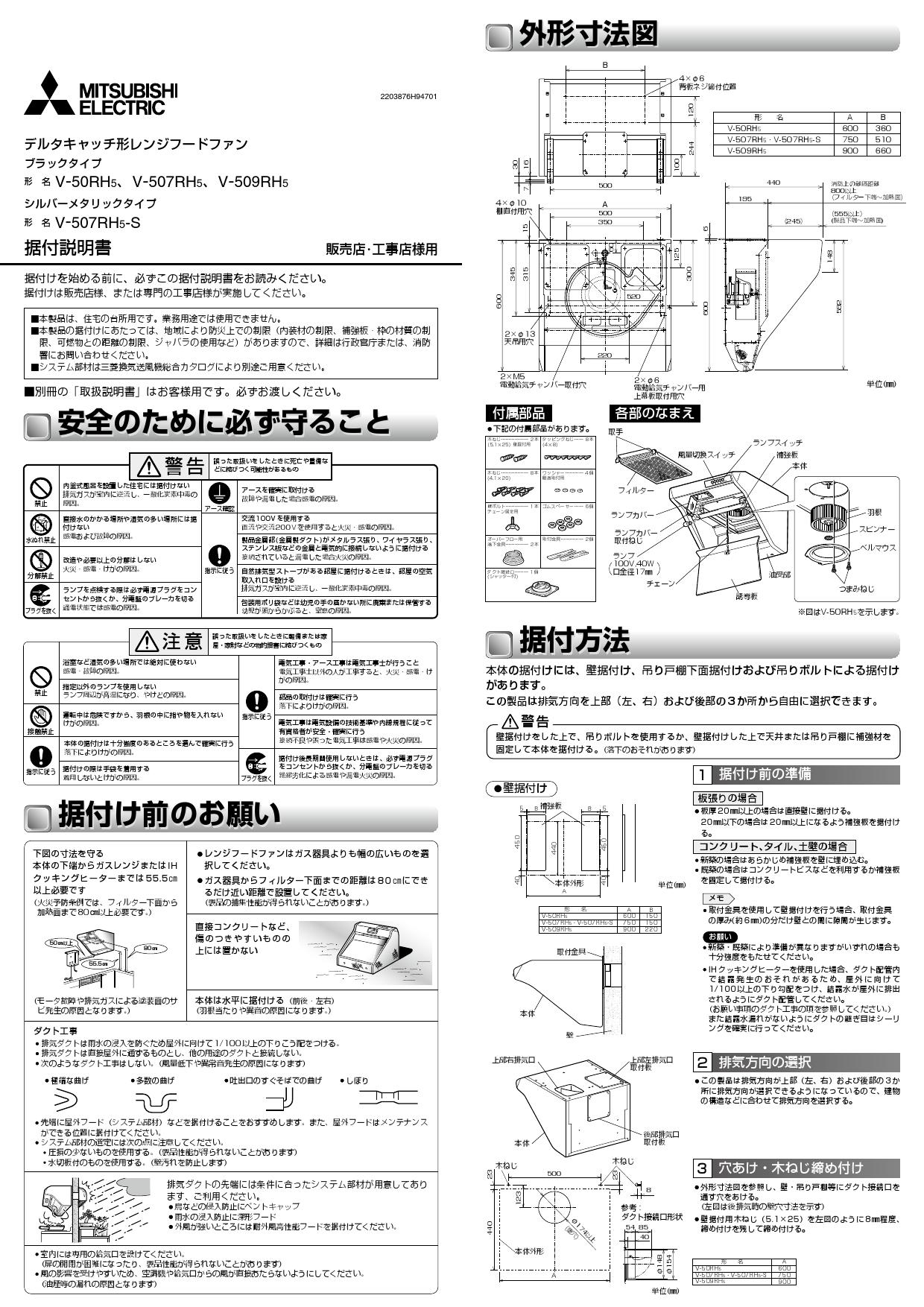 三菱電機 V-507RH5取扱説明書 施工説明書 納入仕様図 | 通販 プロストア ダイレクト