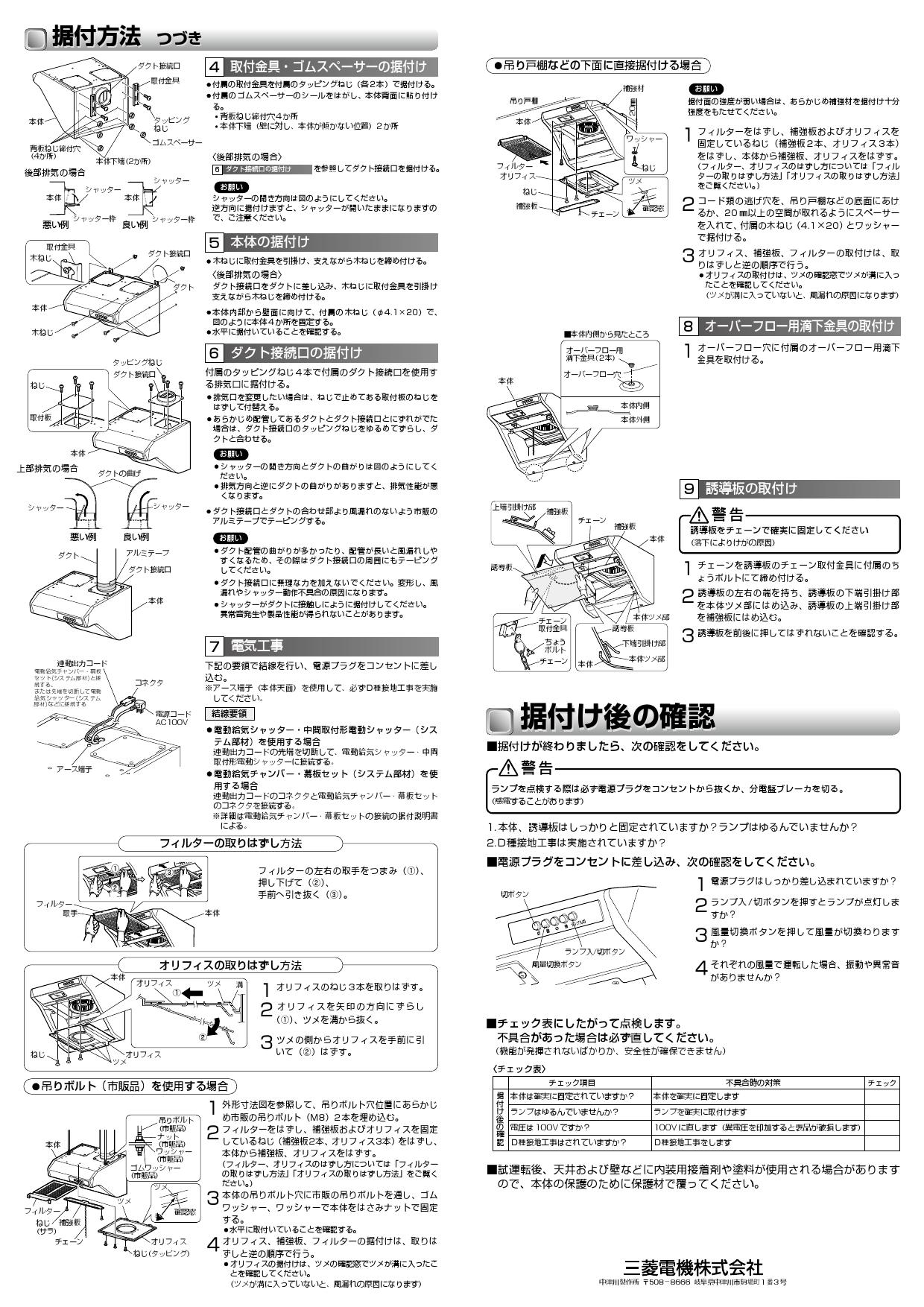 三菱電機 V-507RH5取扱説明書 施工説明書 納入仕様図 | 通販 プロストア ダイレクト