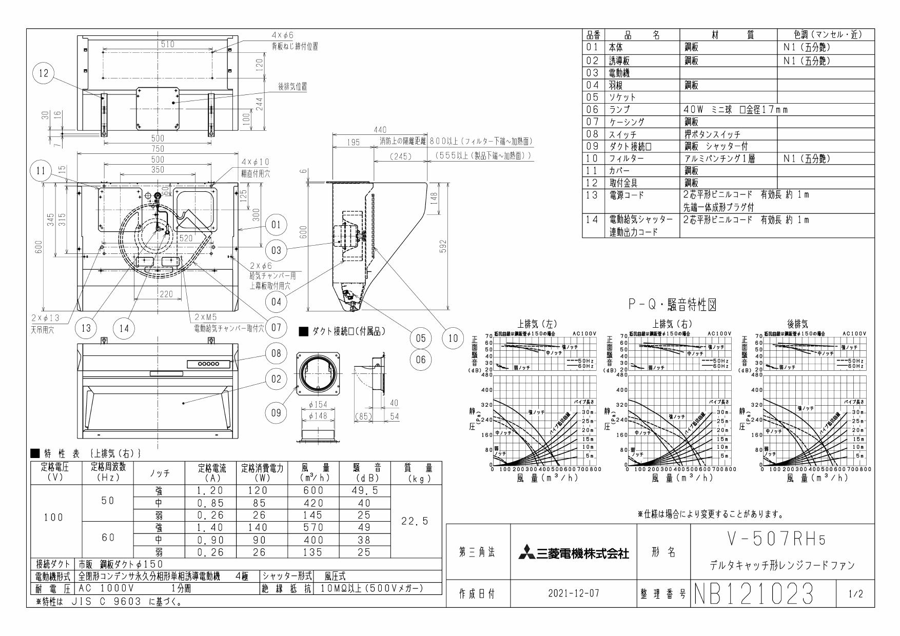 三菱電機 V-507RH5取扱説明書 施工説明書 納入仕様図 | 通販 プロストア ダイレクト