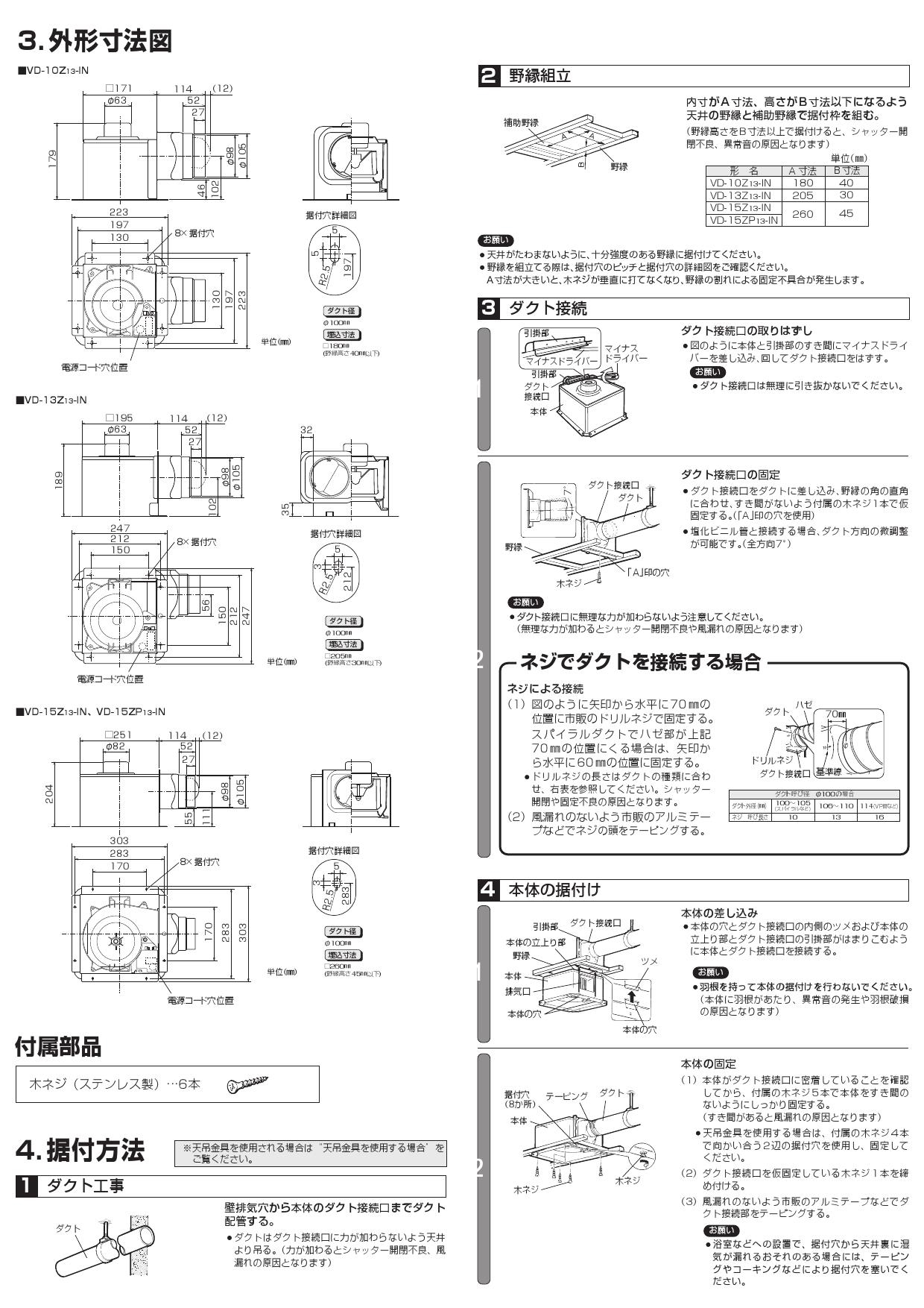 三菱電機 VD-10Z13-IN取扱説明書 施工説明書 納入仕様図 | 通販 プロストア ダイレクト