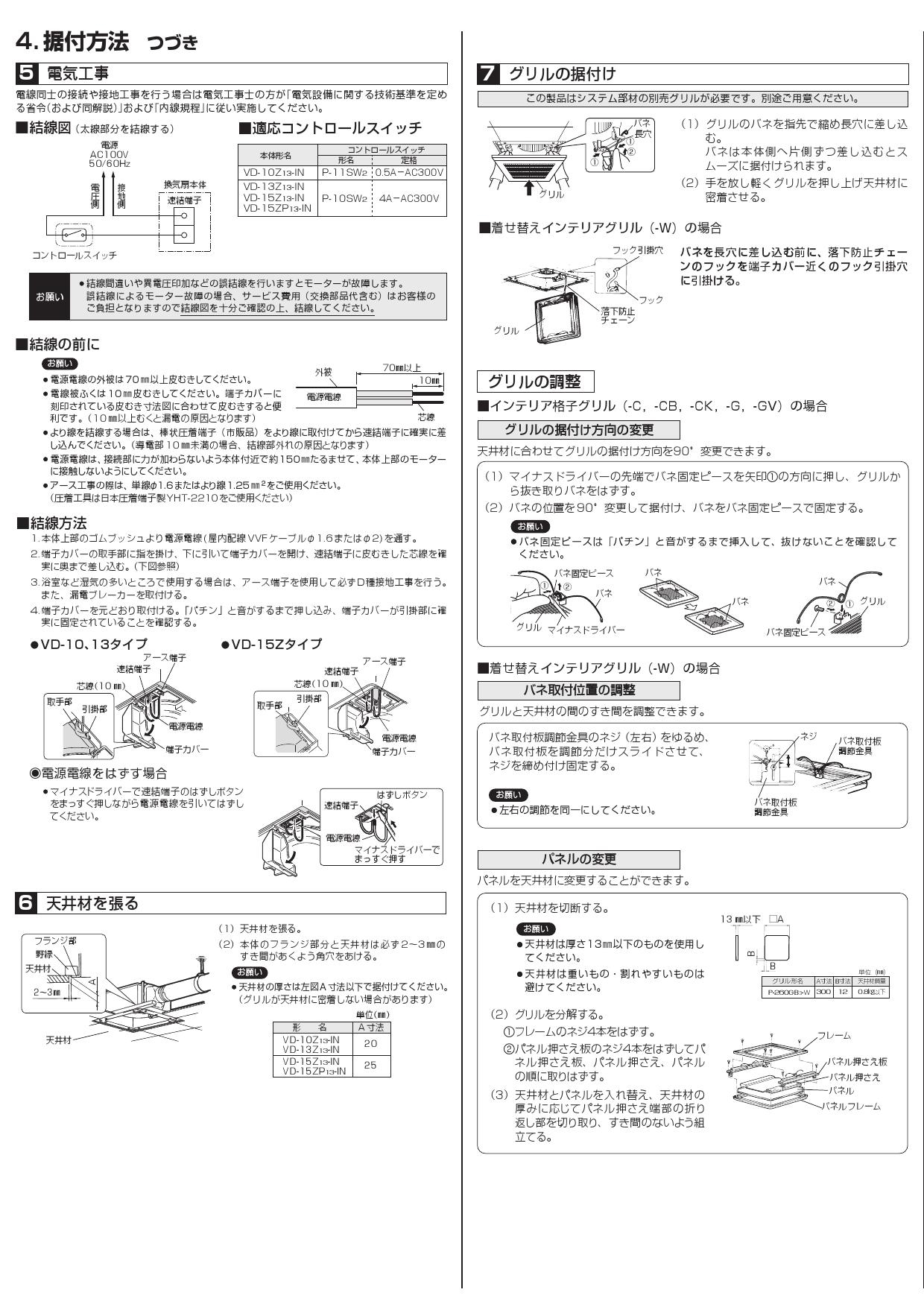 三菱電機 VD-10Z13-IN取扱説明書 施工説明書 納入仕様図 | 通販 プロストア ダイレクト