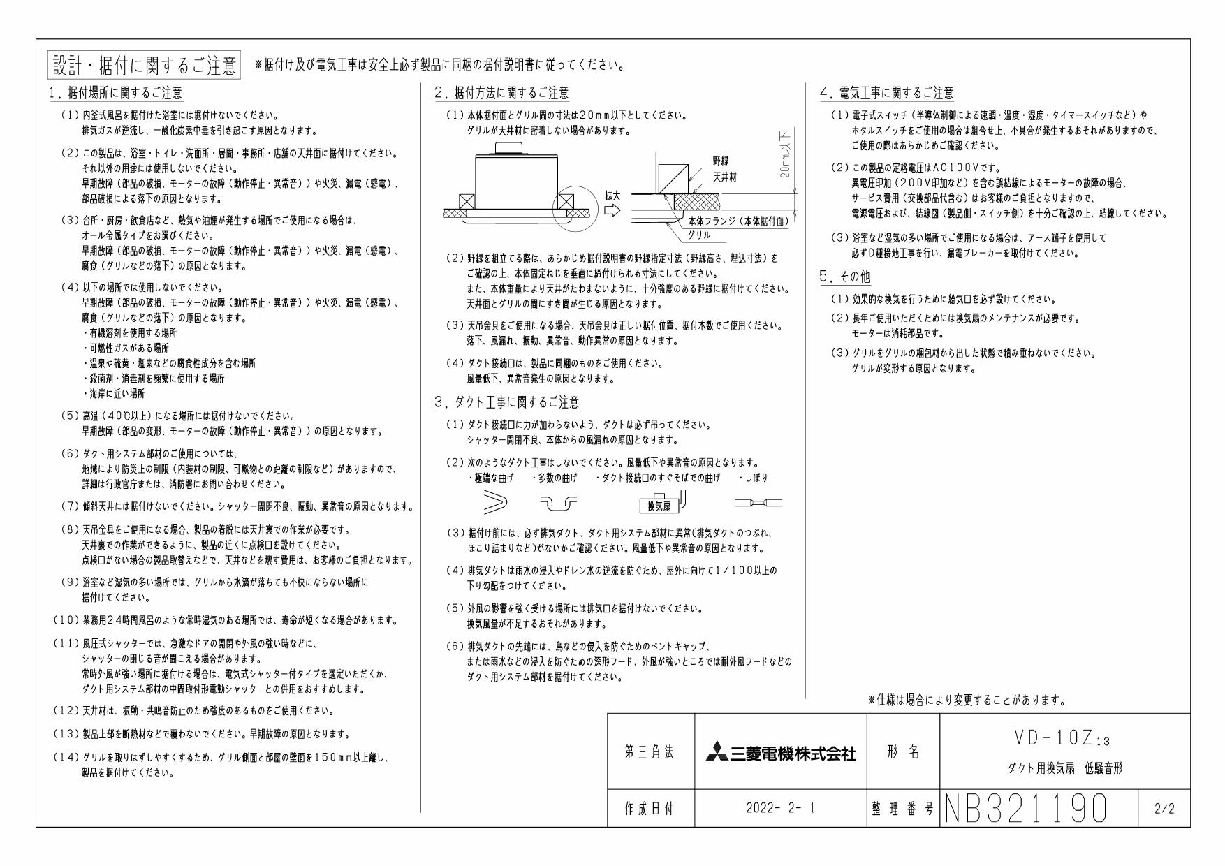 三菱電機 VD-10Z13取扱説明書 施工説明書 納入仕様図 | 通販 プロストア ダイレクト