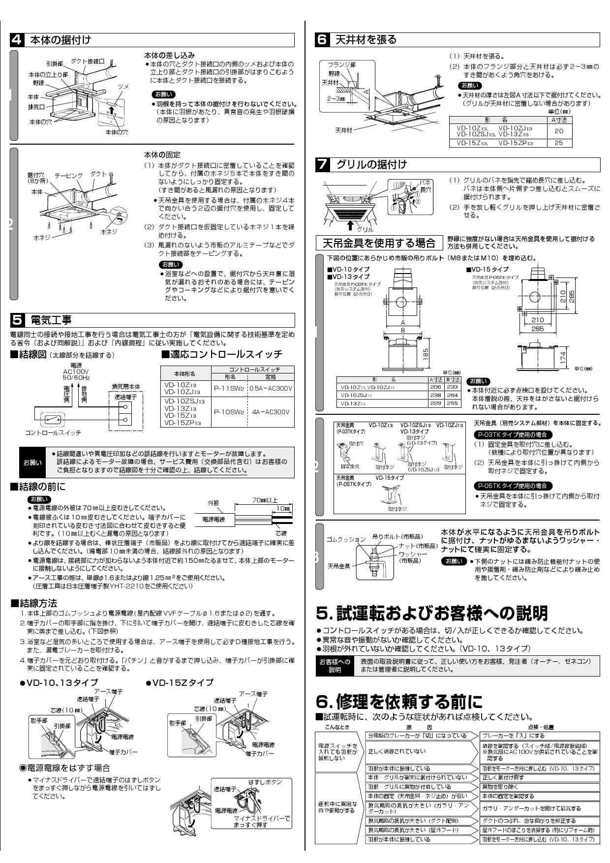 三菱電機 VD-10Z13取扱説明書 施工説明書 納入仕様図 | 通販 プロストア ダイレクト