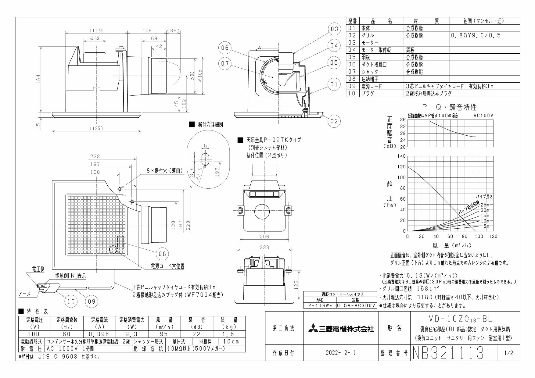 三菱電機 VD-10ZC13-BL取扱説明書 施工説明書 納入仕様図 | 通販 プロストア ダイレクト