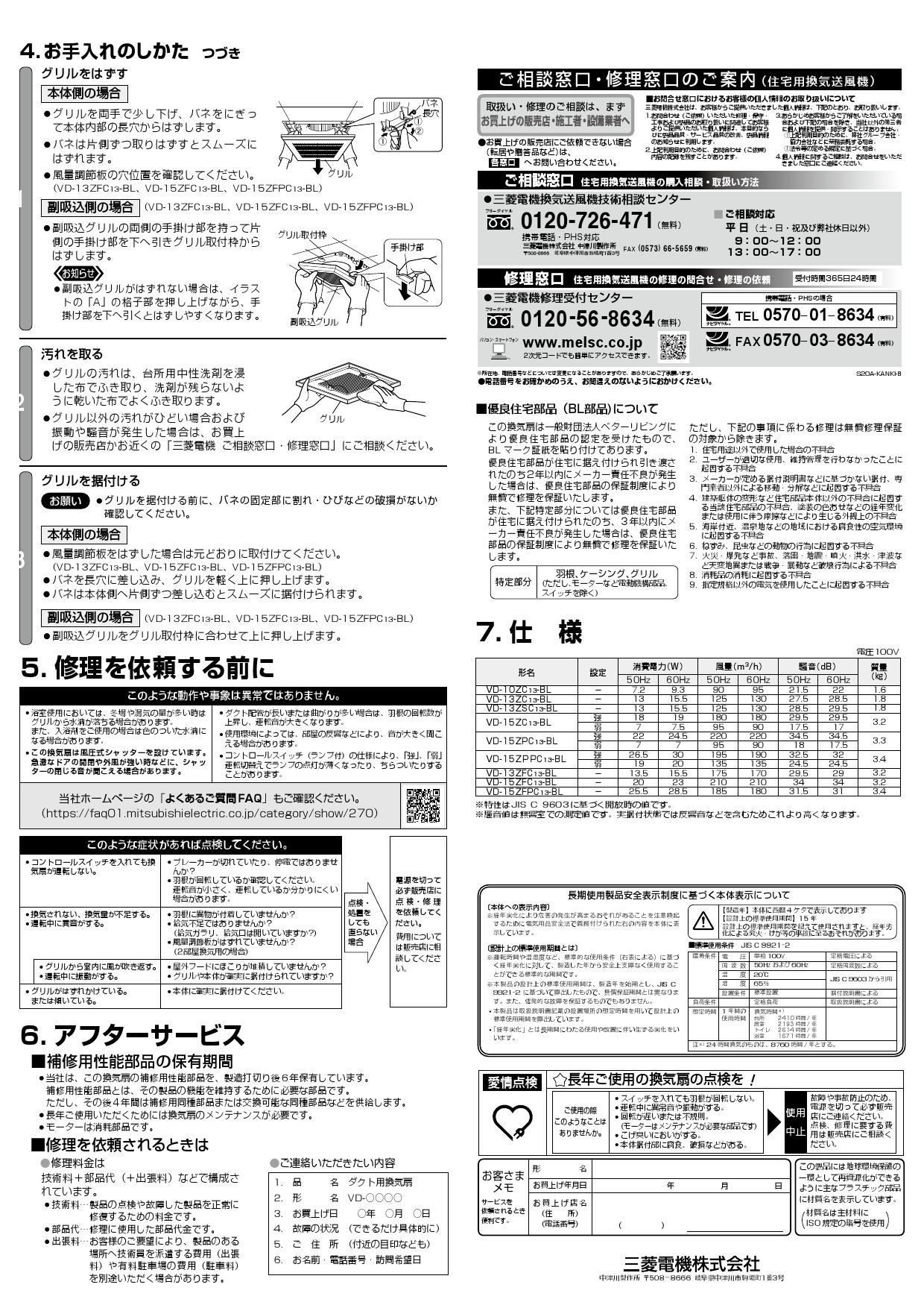 三菱電機 VD-10ZC13-BL取扱説明書 施工説明書 納入仕様図 | 通販 プロストア ダイレクト